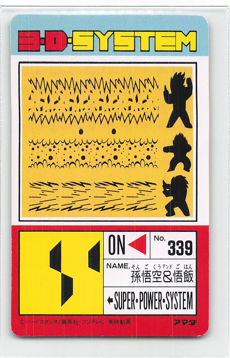 アマダ ドラゴンボール/PPカード アマダ/19弾 二人で修行(擬似角プリ) 801 | まんだらけ Mandarake