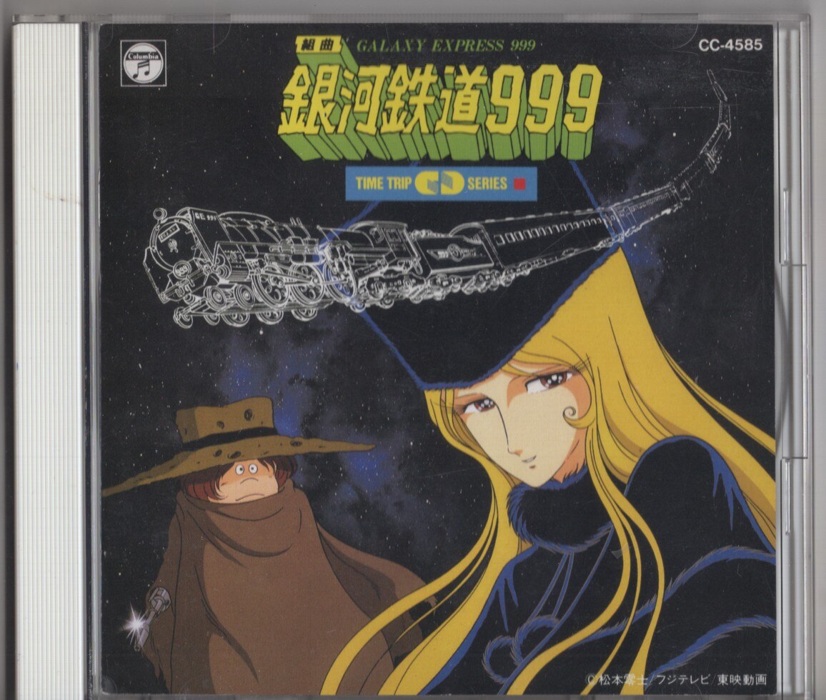 組曲 銀河鉄道999 | まんだらけ Mandarake