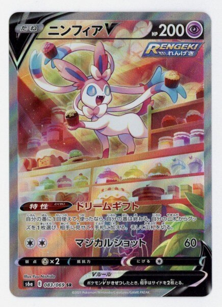 Pokemon S6a 083/069 ニンフィアV SR | まんだらけ Mandarake