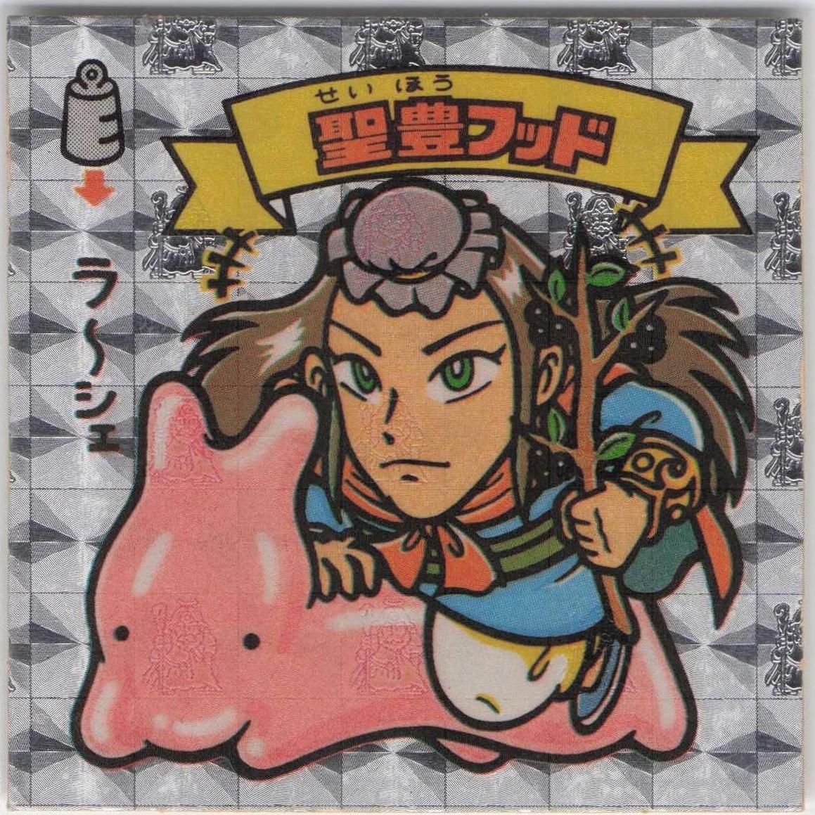 ロッテ 旧BM/アイス版すくみ/単品 アイス15弾 聖豊フッド 176-天 | まんだらけ Mandarake