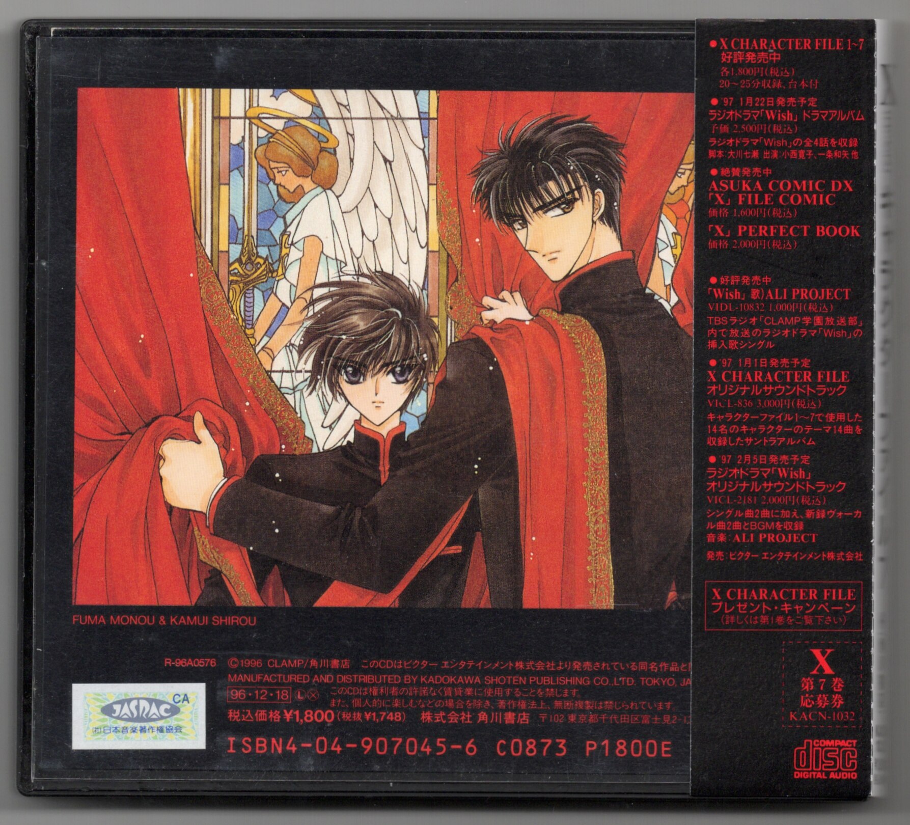 X(エックス)、アニメエ、クランプ CLAMP キャラクターファイル7 7 | まんだらけ Mandarake