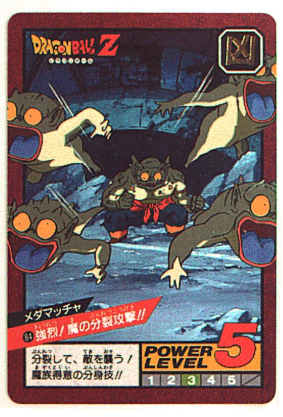 バンダイ DBスーパーバトル（ノーマルカードダス） 2弾 DBスーパーバトル ノーマルカードダス 84 | まんだらけ Mandarake
