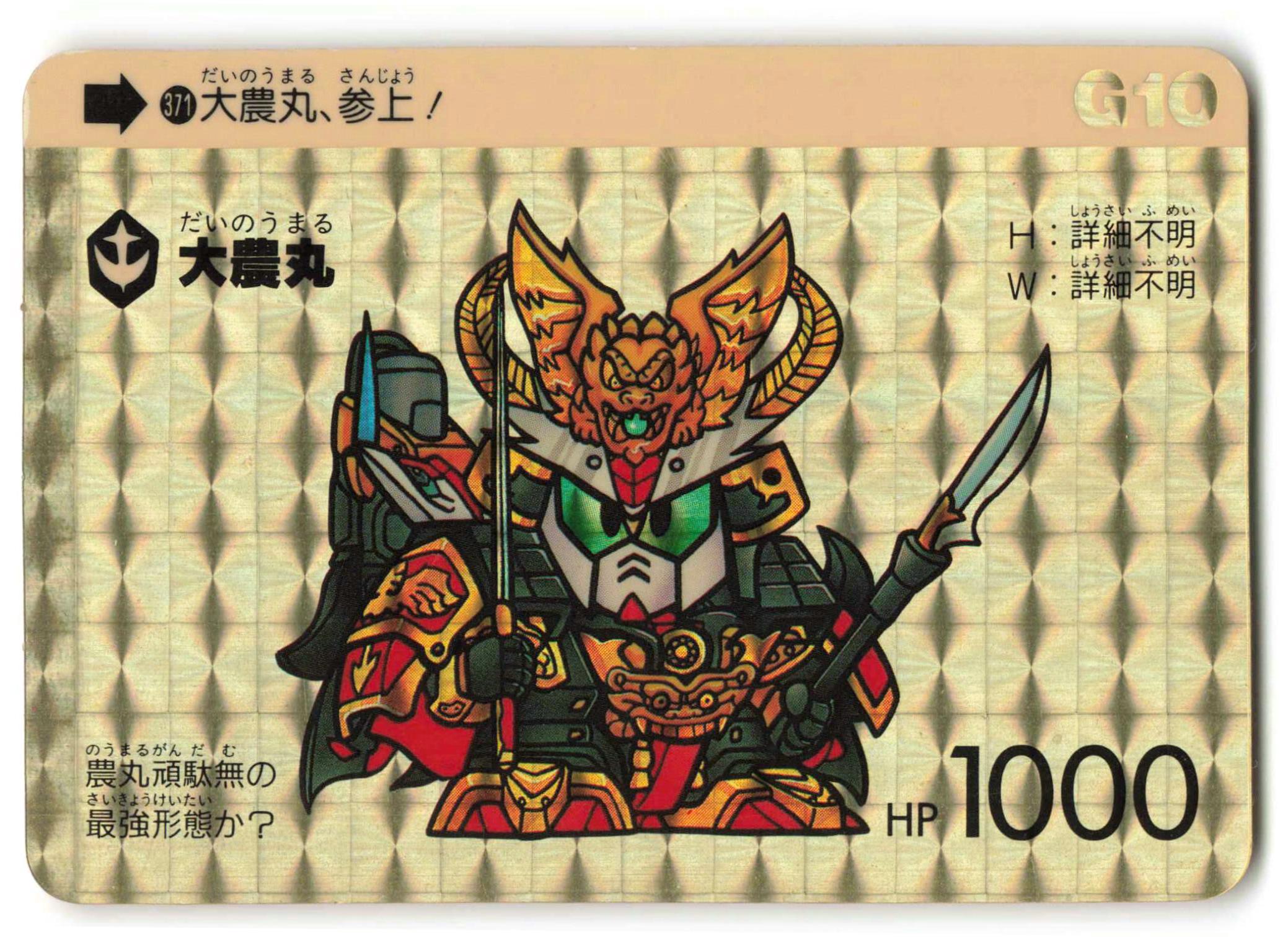 バンダイ ワールド(本弾) 本弾10弾 大農丸 371 | まんだらけ Mandarake