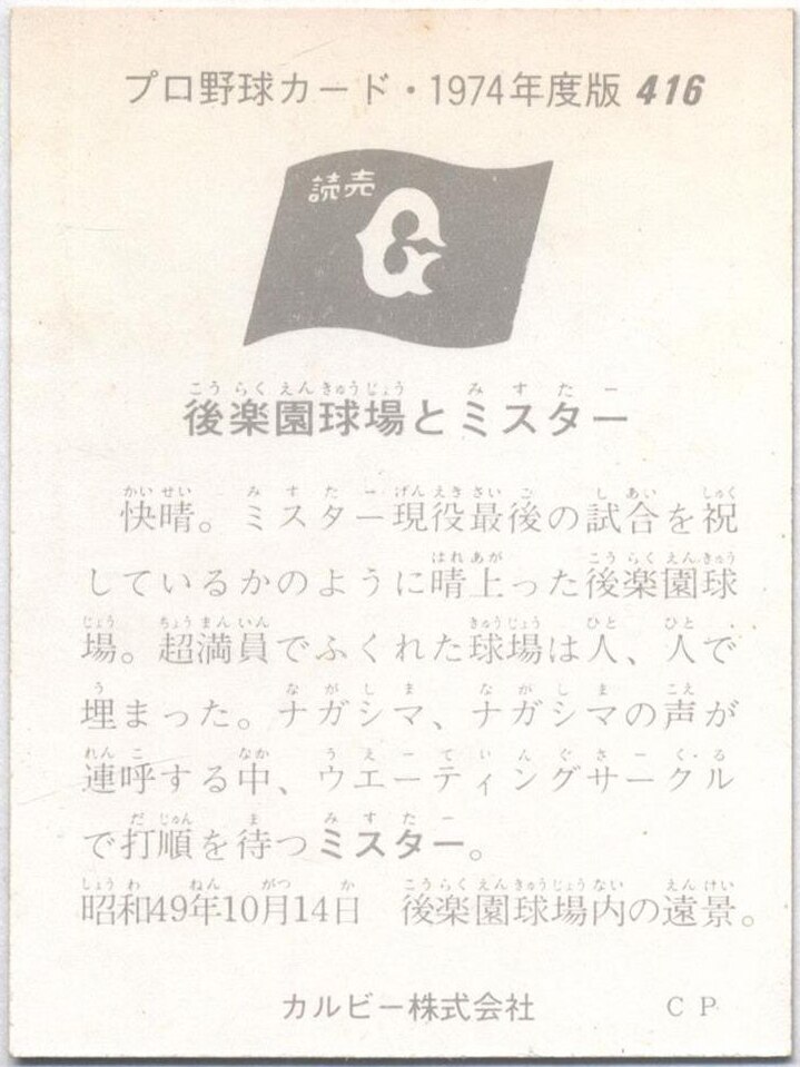 カルビー 74年 第9ブロック 長島茂雄/王貞治 416 | まんだらけ Mandarake