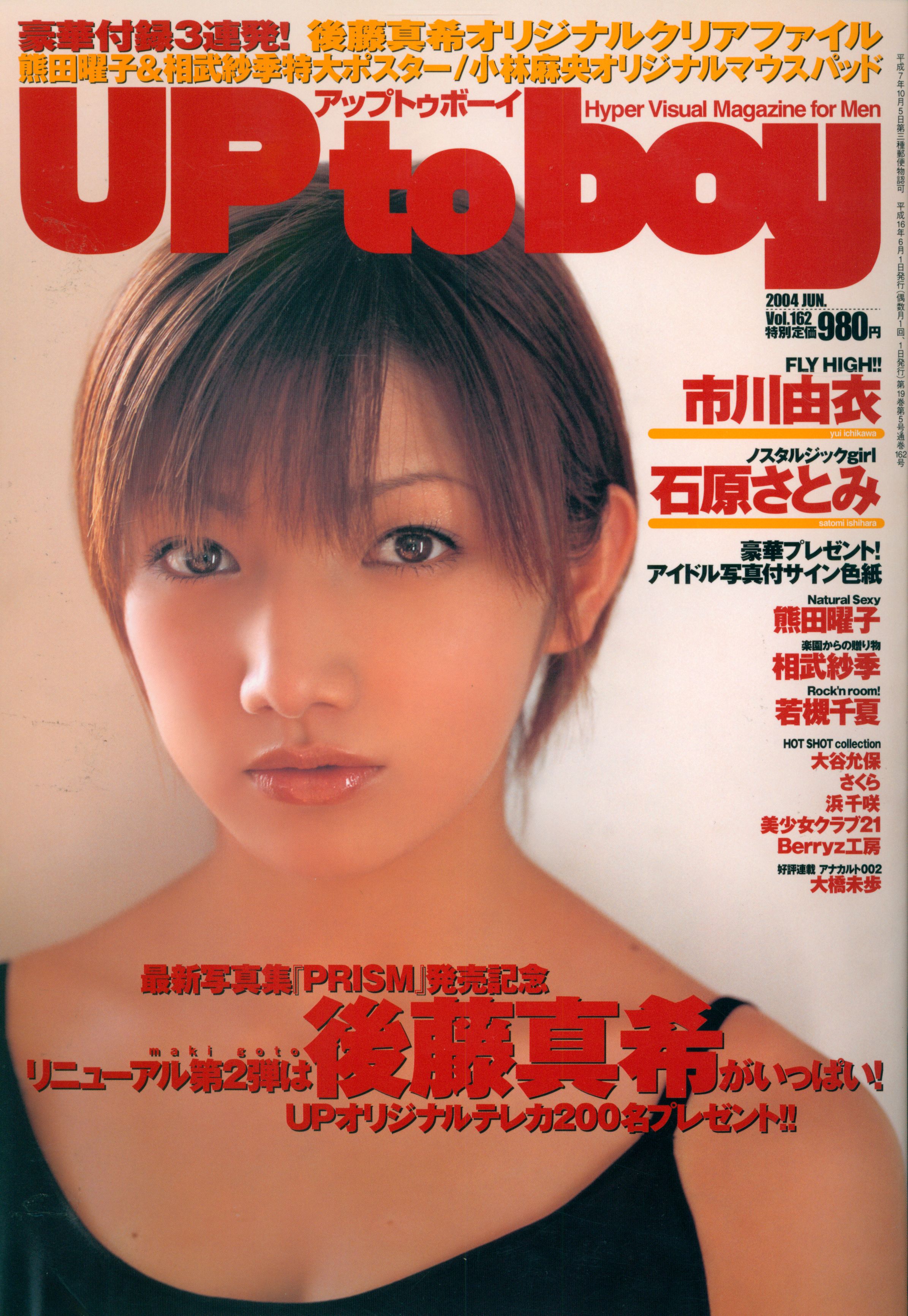 ワニブックス UTB アップトゥボーイ 2004年6月号 vol. 162 | まんだらけ Mandarake