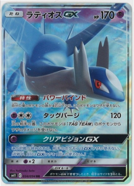 Pokemon SM [Miracle Twin] 034/094 LatiosGX (RR) SM11 | Mandarake Online ...