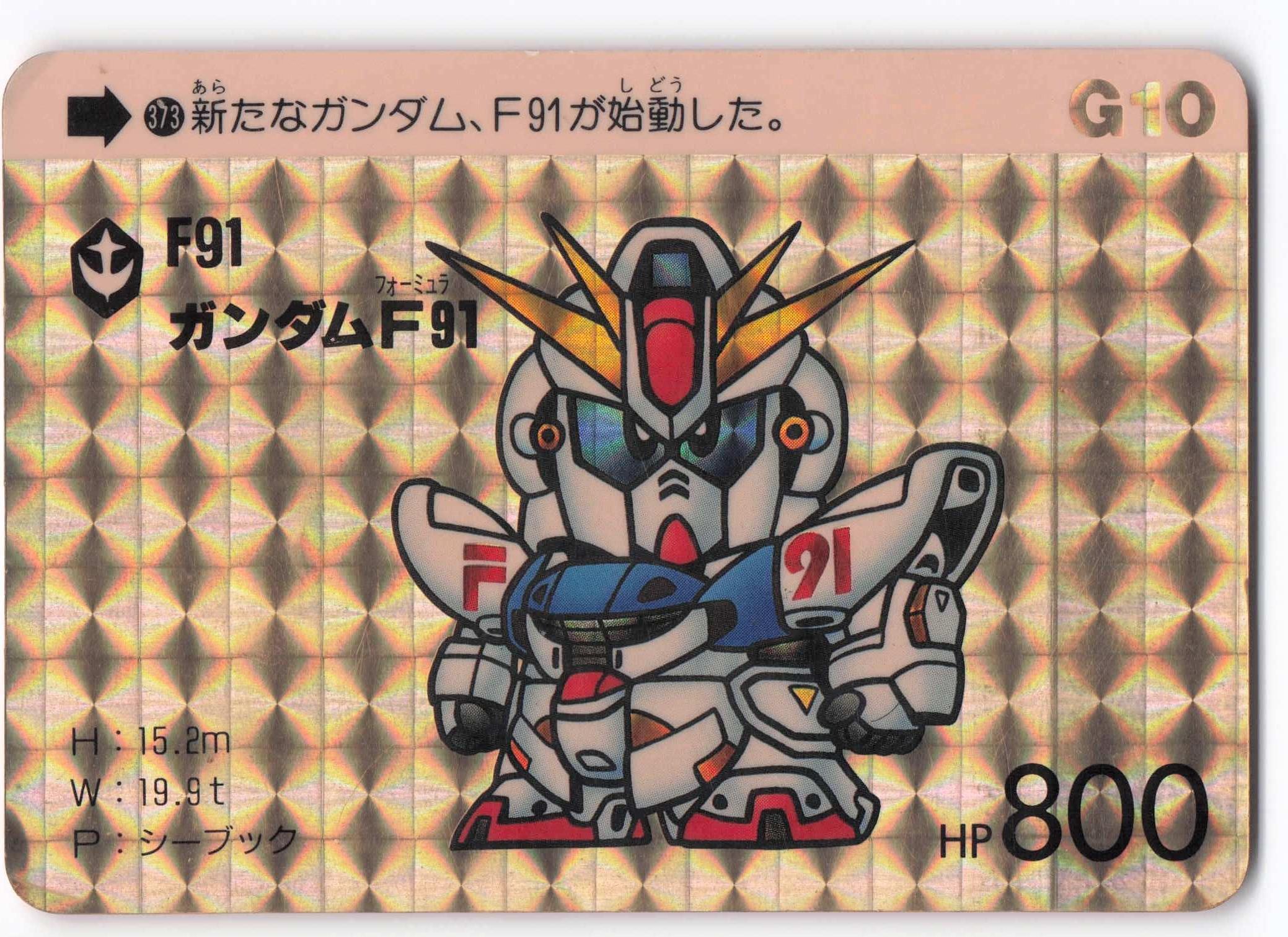 バンダイ ワールド(本弾) 本弾10弾 ガンダムF91 373 | まんだらけ Mandarake