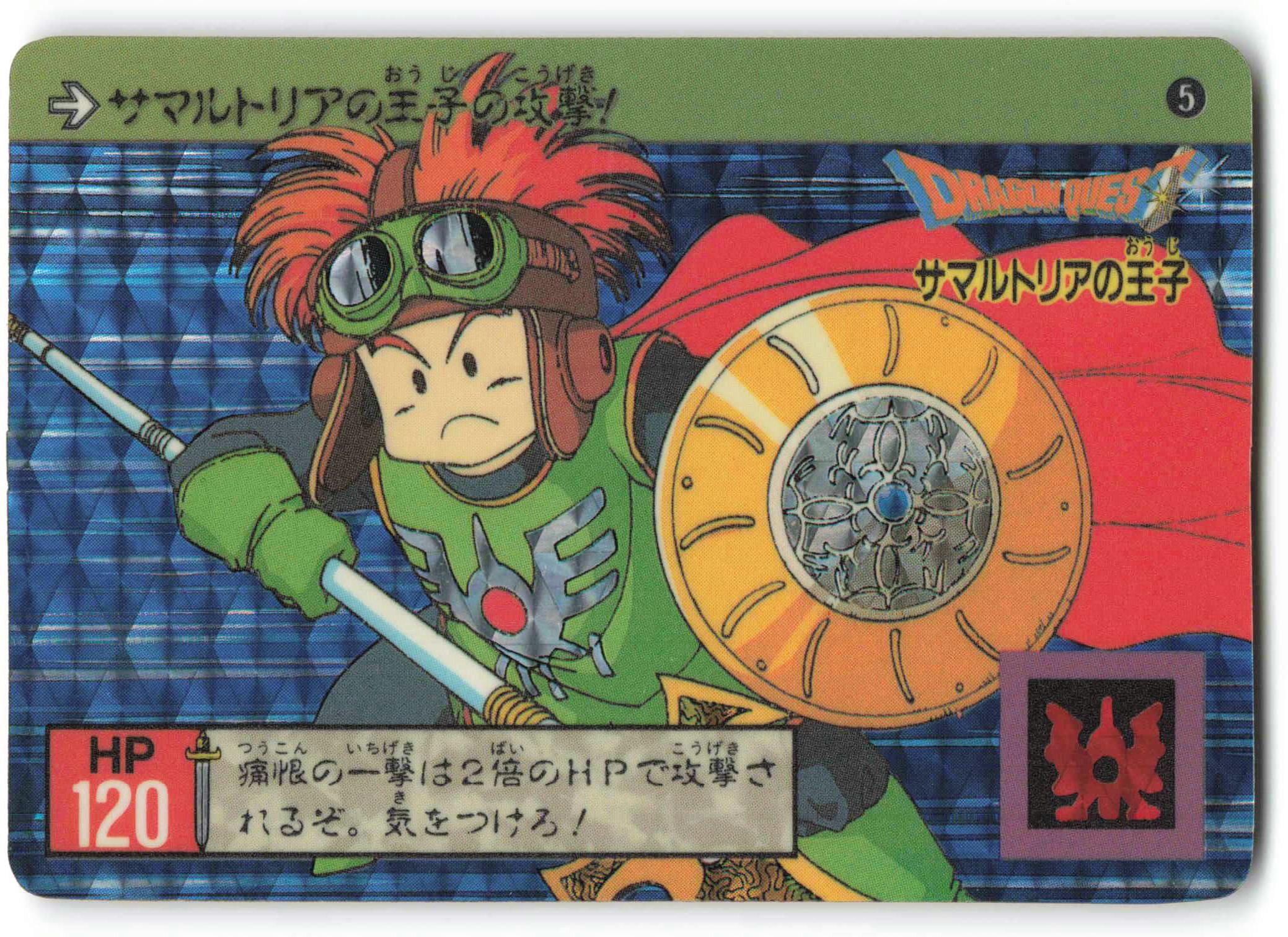 バンダイ DQ/裏ロトシリーズ 1弾/竜王編 サマルトリアの王子 5 | まんだらけ Mandarake