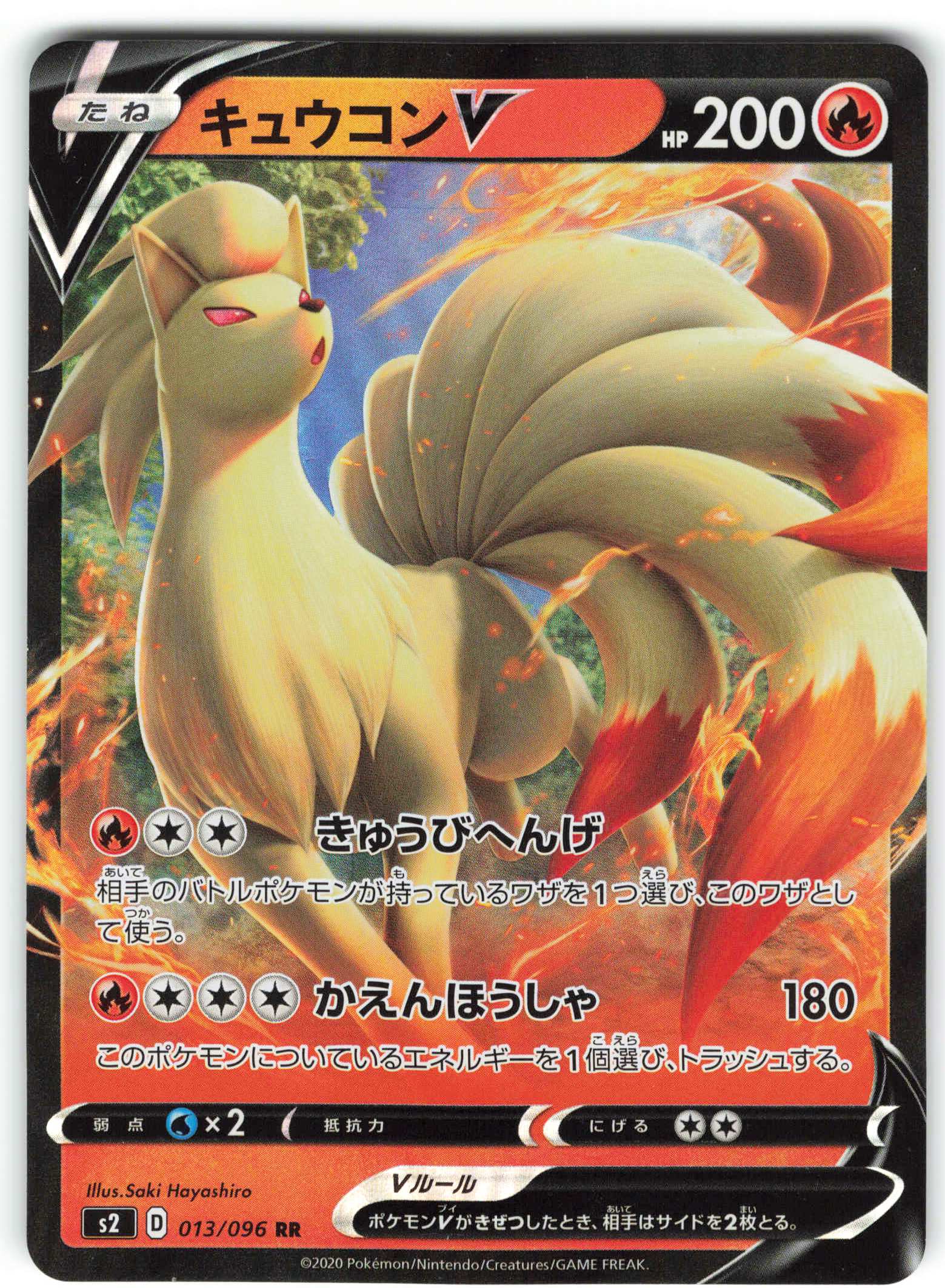 Pokemon S2 013/096 キュウコンV RR | まんだらけ Mandarake