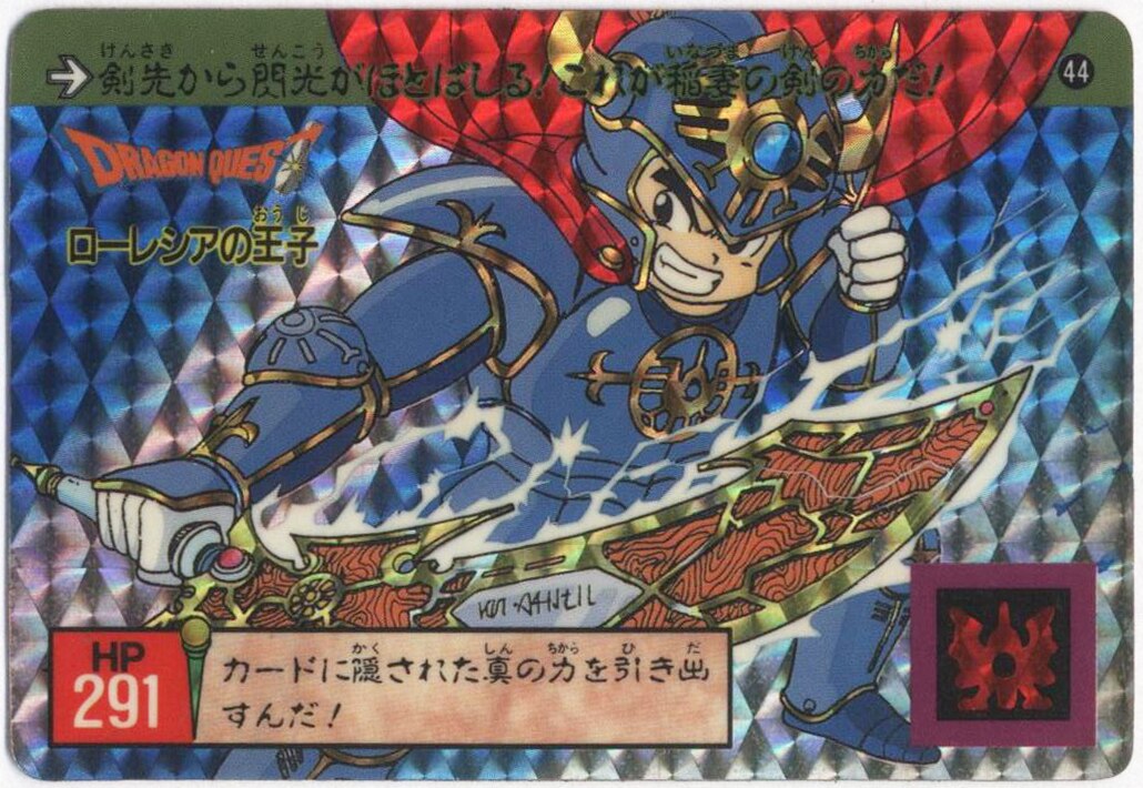 バンダイ DQ/裏ロトシリーズ 2弾/大神官編 ローレシアの王子 44 | まんだらけ Mandarake