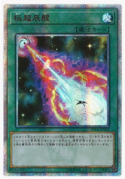 コナミ 魔法 RIRA-JP063 極超辰醒 20thシク | まんだらけ Mandarake