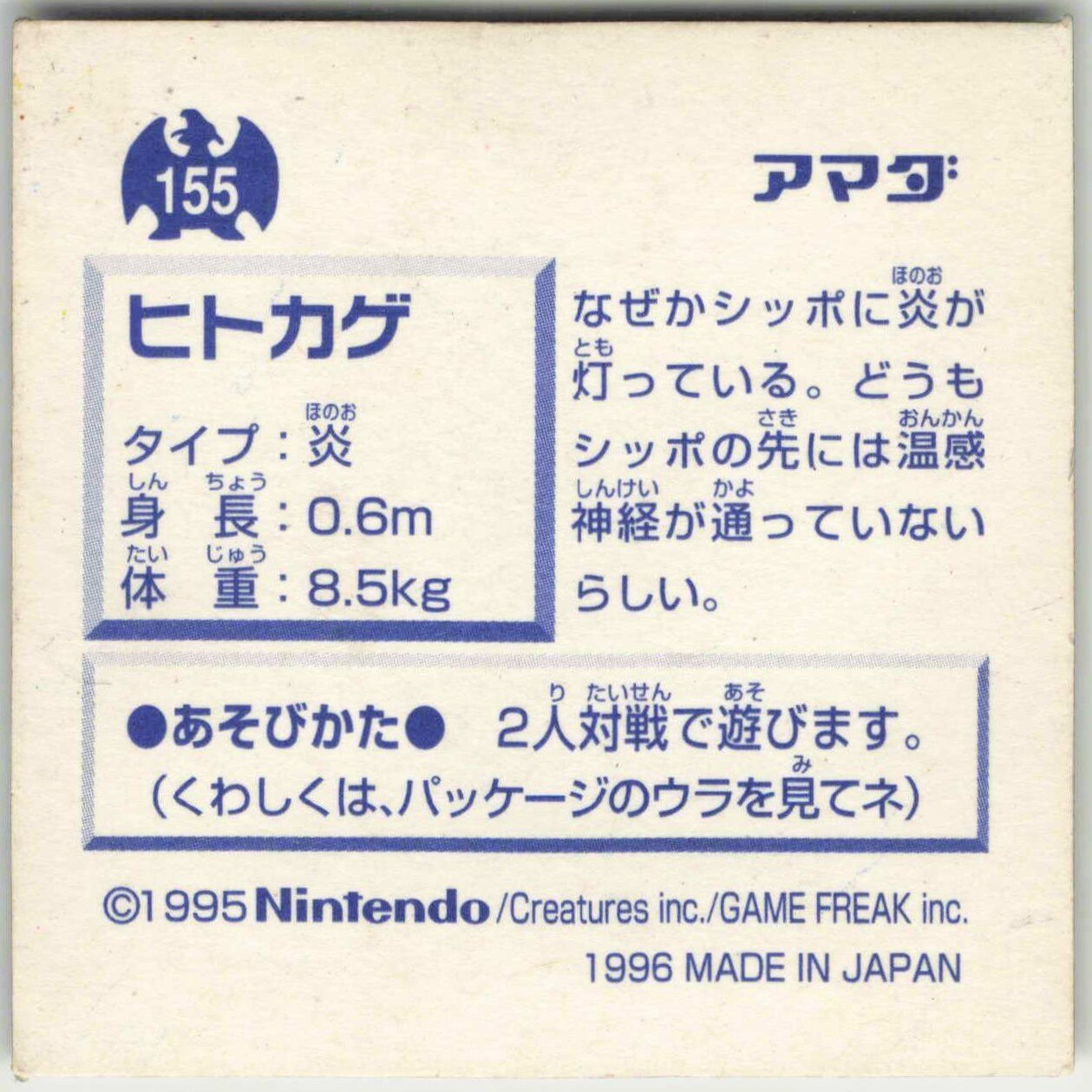 アマダ 最強シール烈伝 無印 ヒトカゲ(プリズム) 155 | まんだらけ Mandarake