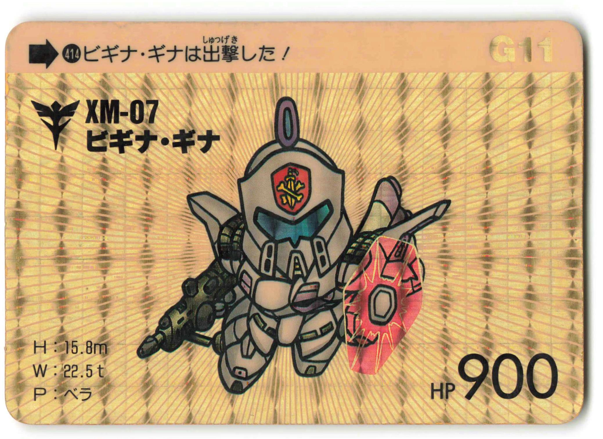バンダイ ワールド(本弾) 本弾11弾 ビギナ・ギナ 414 | まんだらけ Mandarake