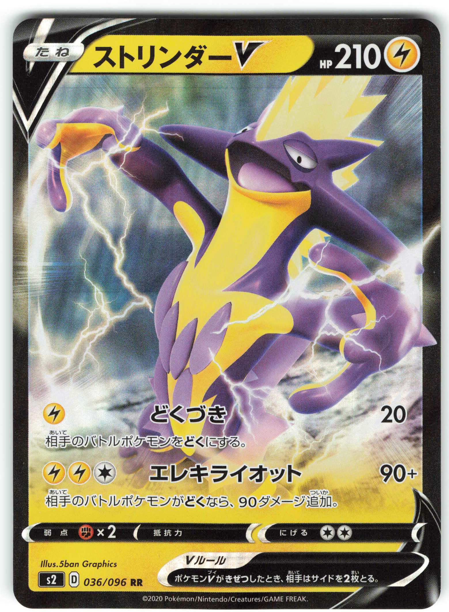 Pokemon S2 036/096 ストリンダーV RR | まんだらけ Mandarake