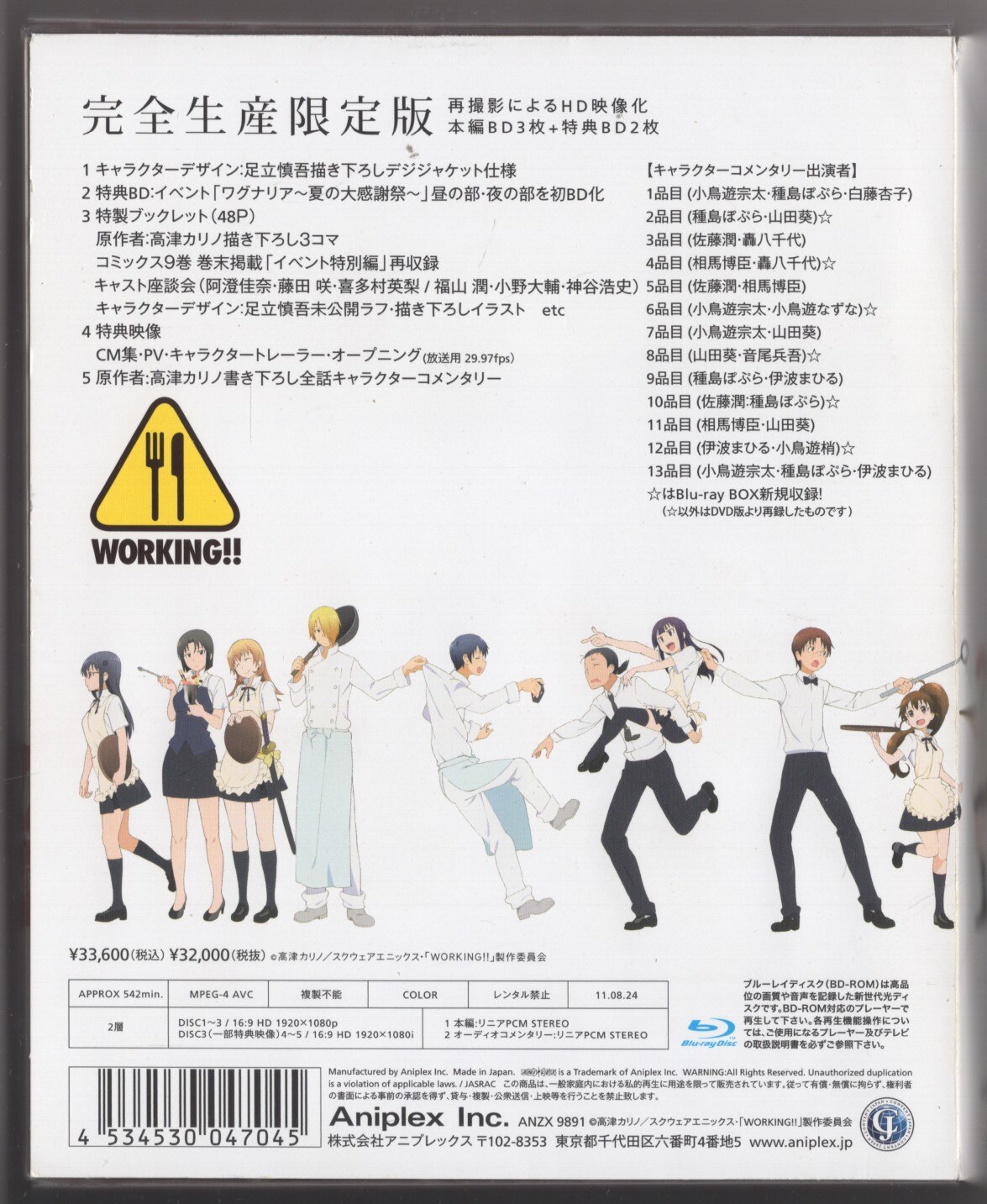アニメBlu-ray WORKING!! PERFECT☆Blu-ray BOX | まんだらけ Mandarake