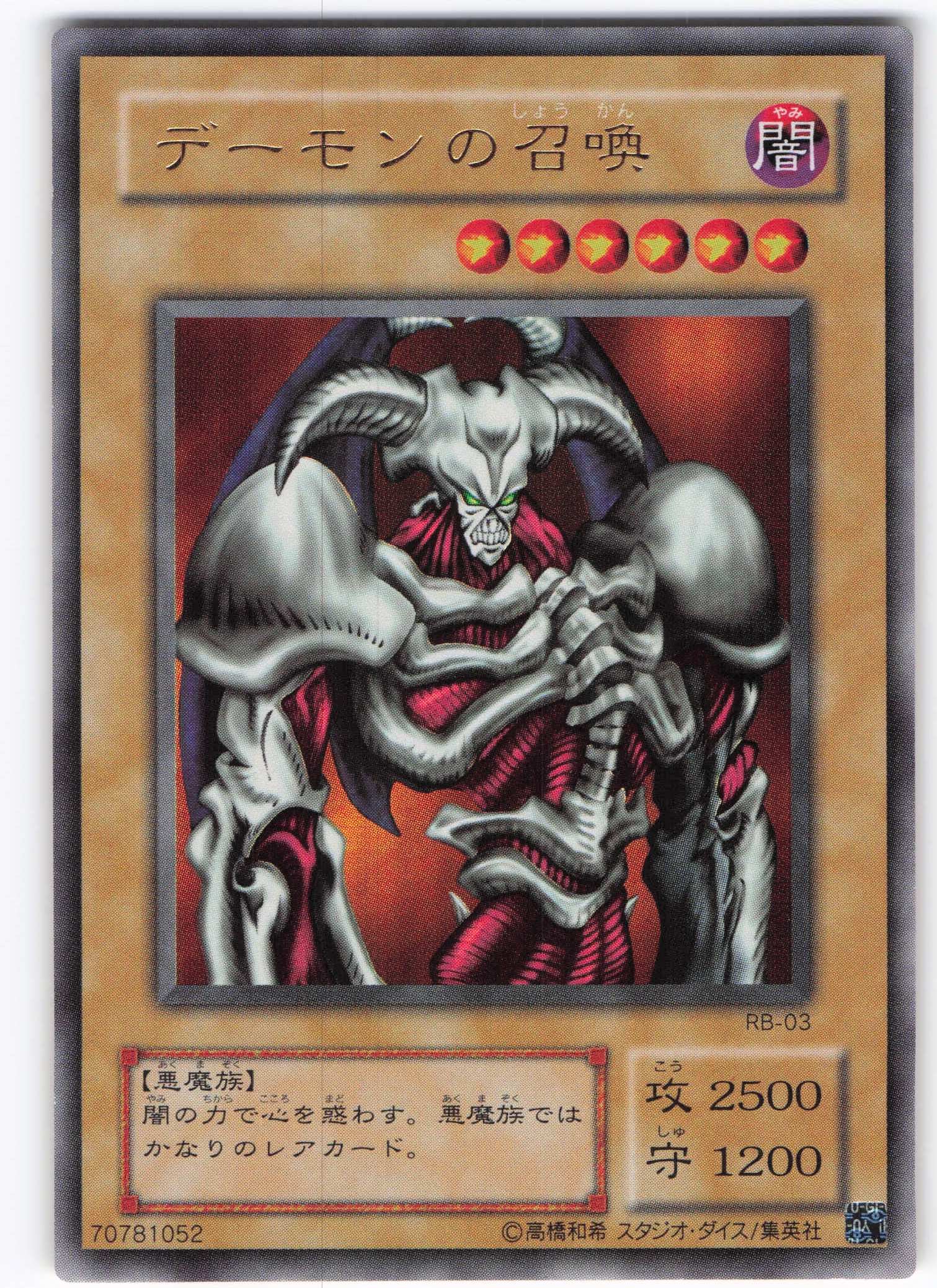 第2期【モンスター】 RB-03 デーモンの召喚 UR | まんだらけ Mandarake