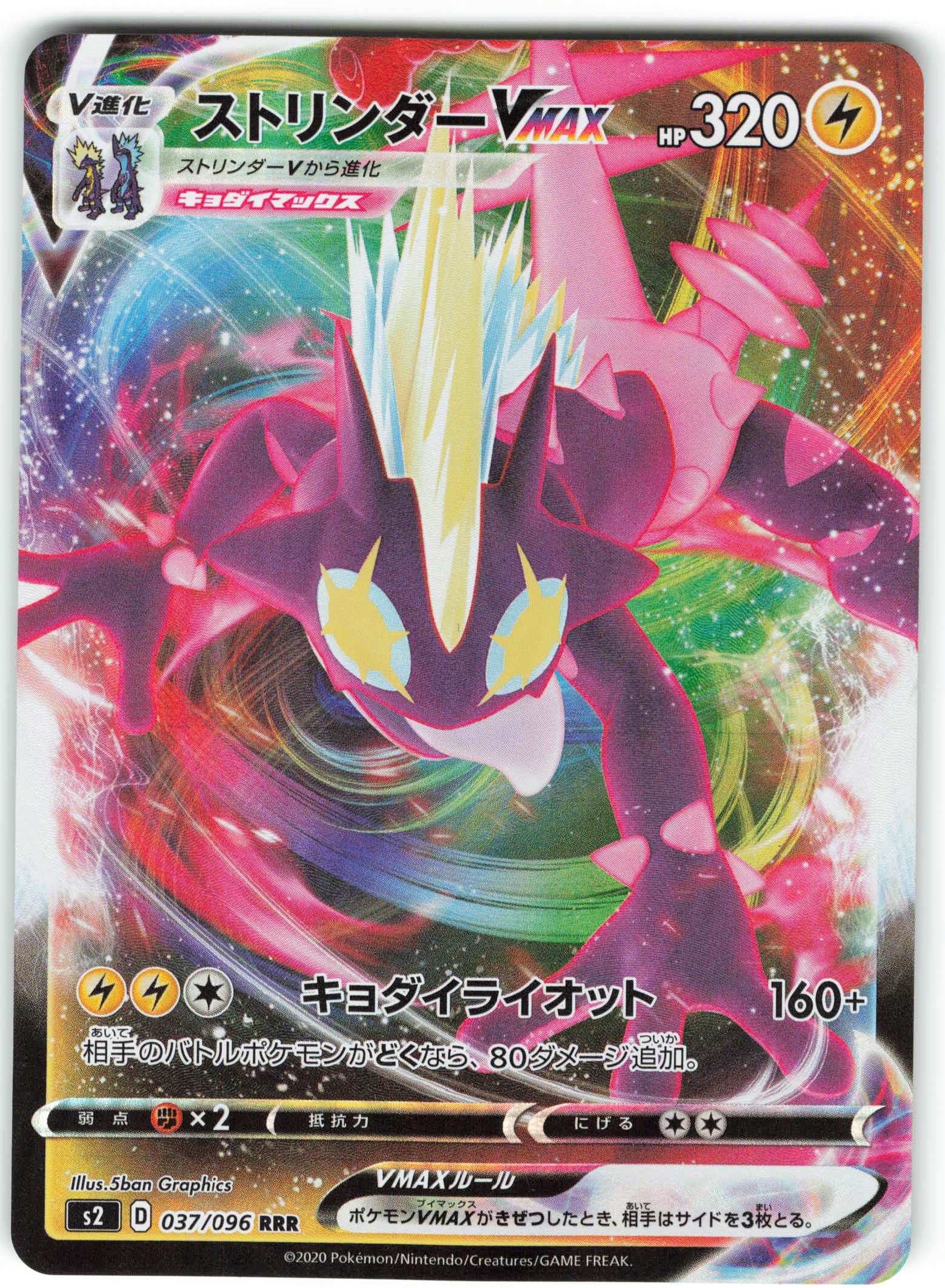 Pokemon S2 037/096 ストリンダーVMAX RRR | まんだらけ Mandarake