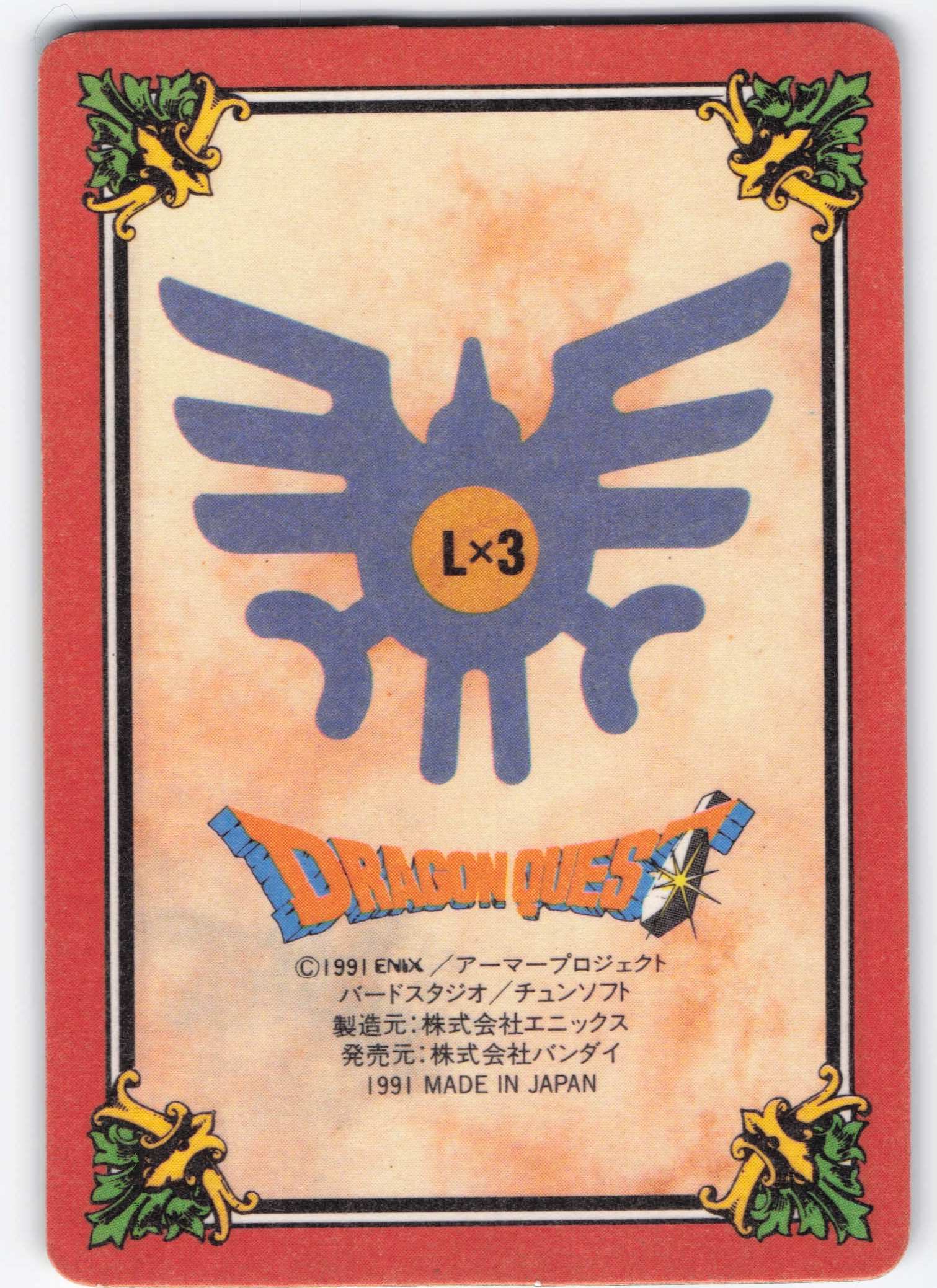 バンダイ DQ/裏ロトシリーズ 2弾/大神官編 破壊神シドー 48 | まんだらけ Mandarake