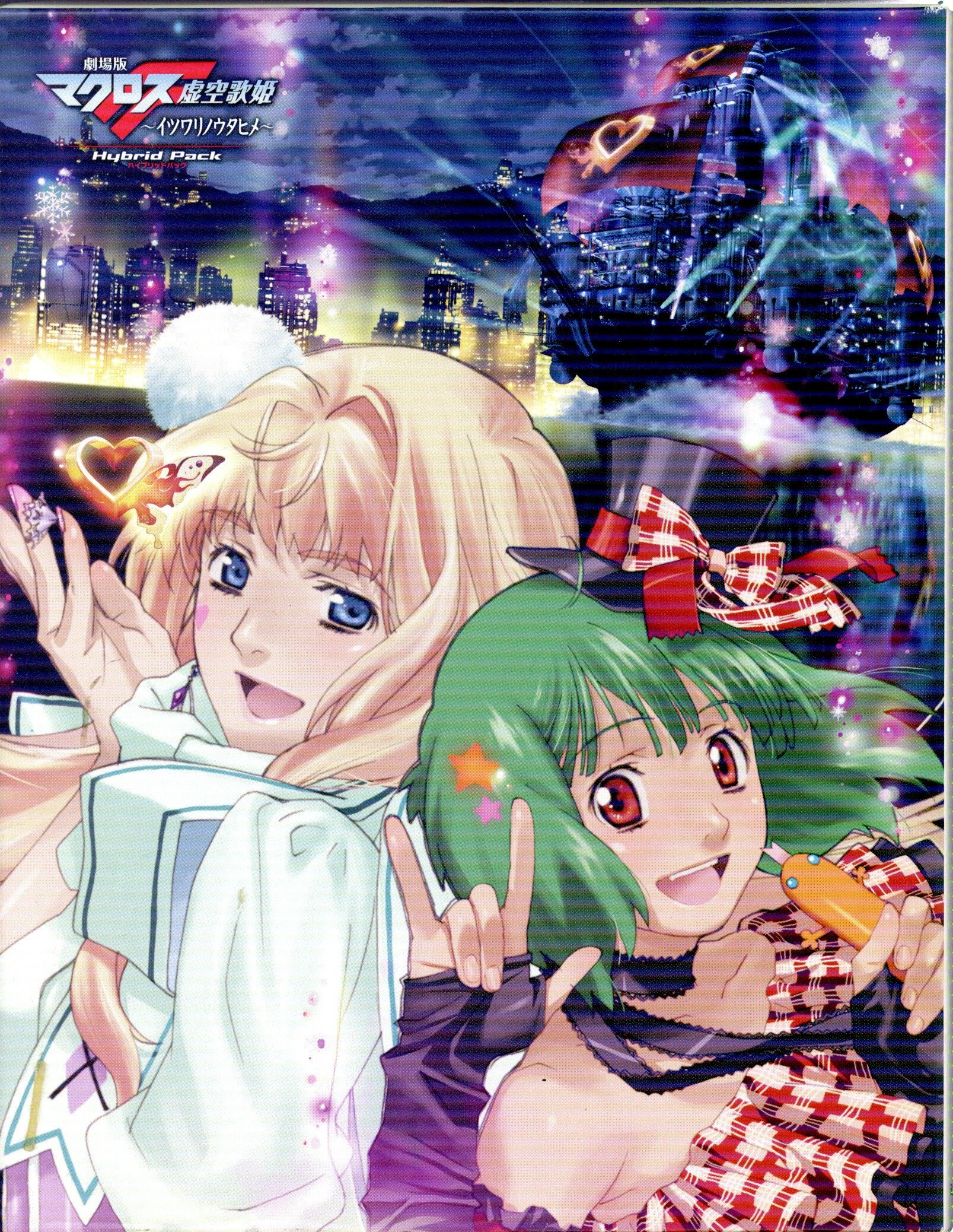 アニメBlu-ray マクロスFイツワリノウタヒメ Hybrid Pack | まんだらけ Mandarake