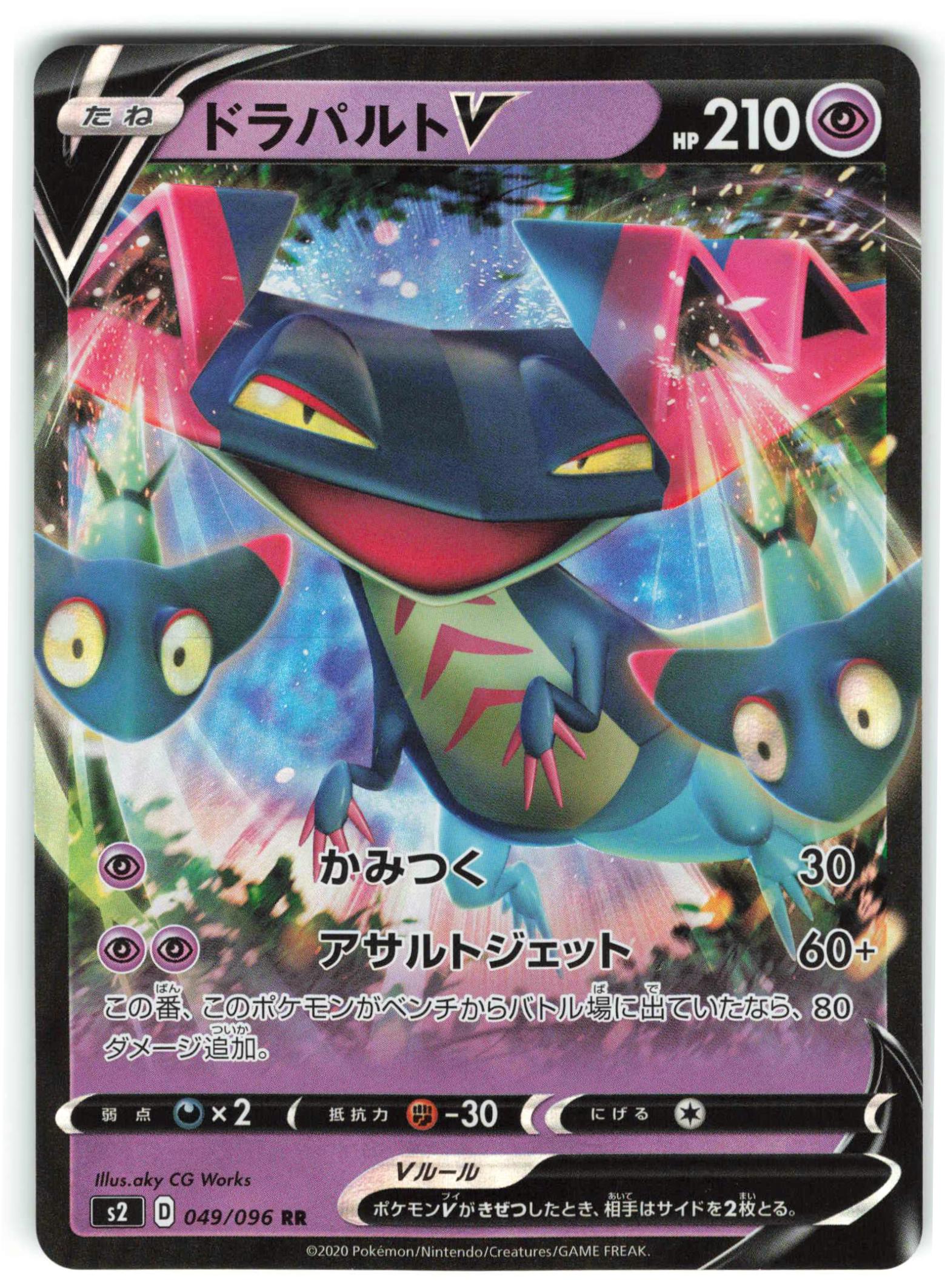 Pokemon S2 049/096 ドラパルトV RR | まんだらけ Mandarake