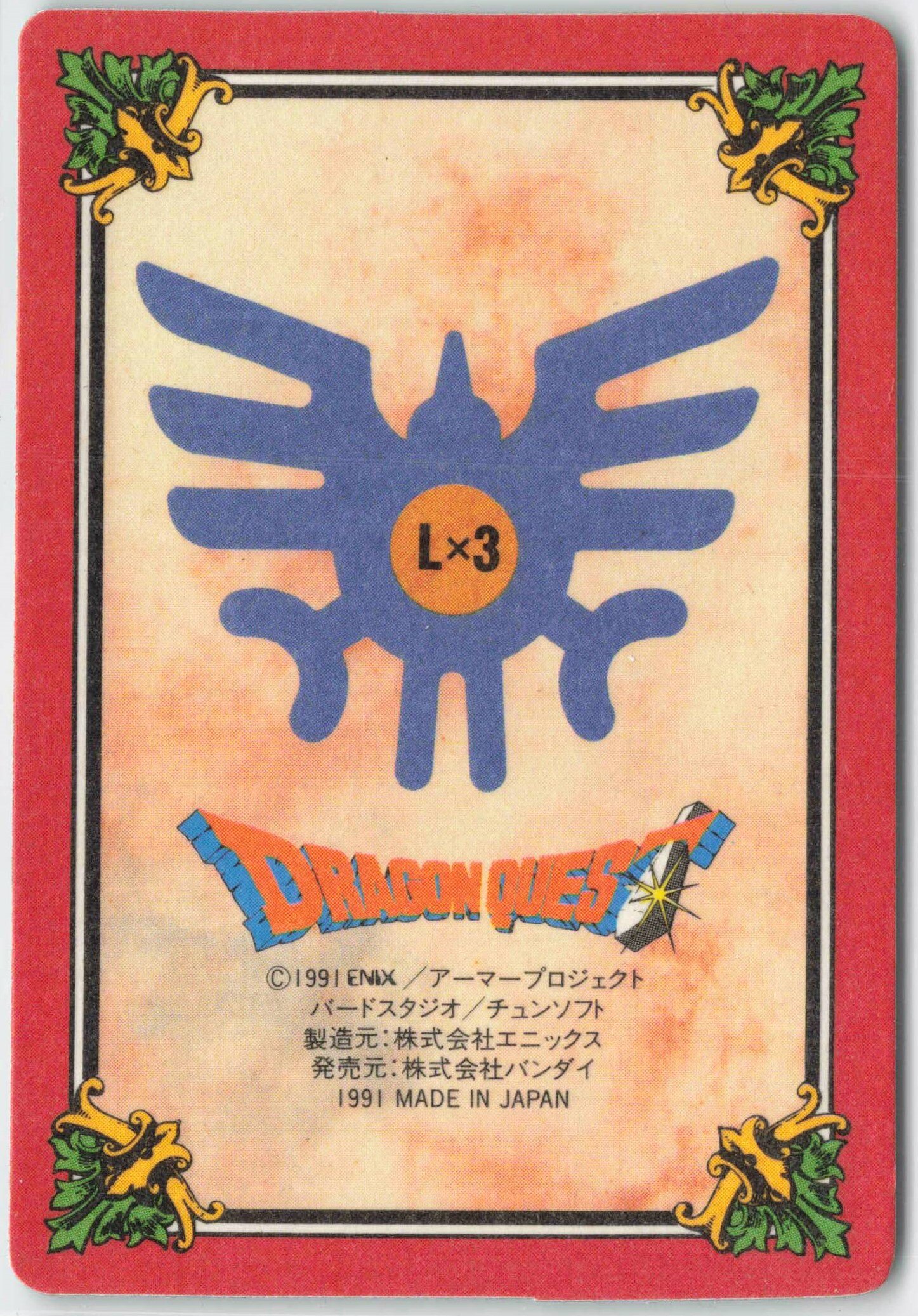 バンダイ DQ/裏ロトシリーズ 2弾/大神官編 ムーンブルクの王女 51 | まんだらけ Mandarake
