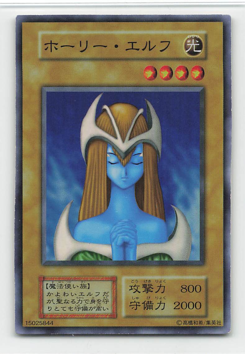 コナミ モンスター【光】 Vol.2 ホーリー・エルフ SR | まんだらけ Mandarake