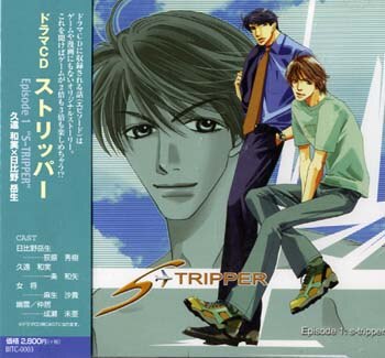 S-TRIPPER(ストリッパー) Episode1/s-tripper *A | まんだらけ Mandarake