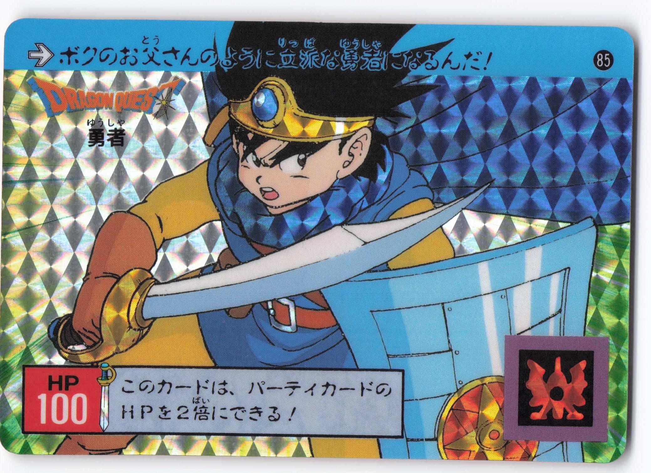 バンダイ DQ/裏ロトシリーズ 3弾/大魔王編 勇者 85 | まんだらけ Mandarake
