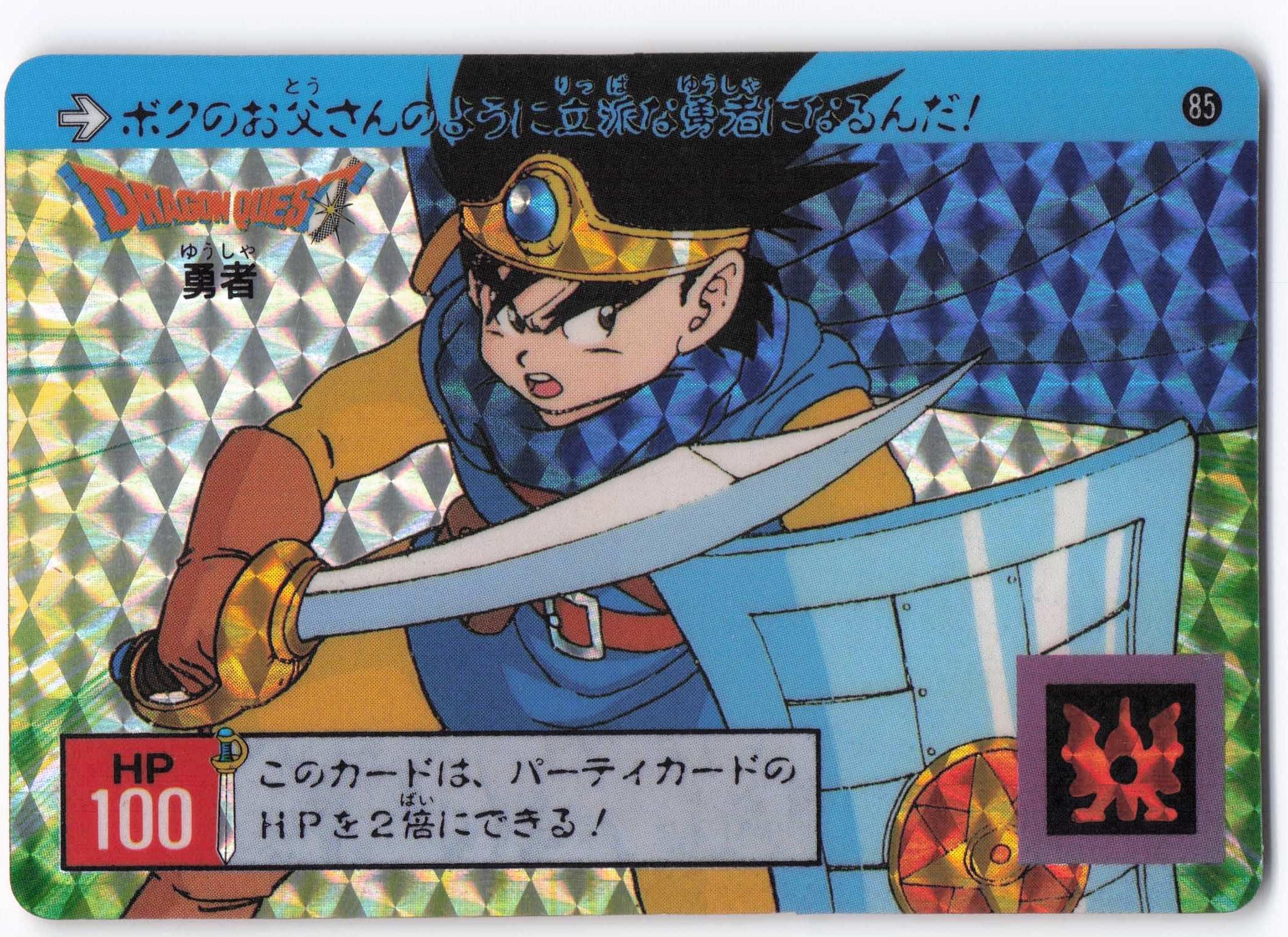 バンダイ DQ/裏ロトシリーズ 3弾/大魔王編 勇者 85 | まんだらけ Mandarake
