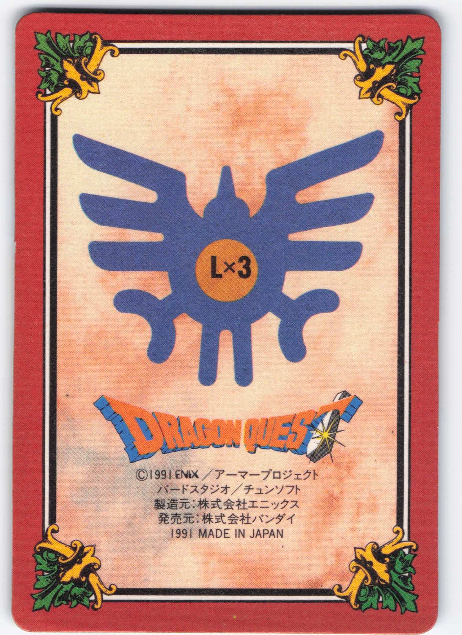 バンダイ DQ/裏ロトシリーズ 3弾/大魔王編 勇者 85 | まんだらけ Mandarake