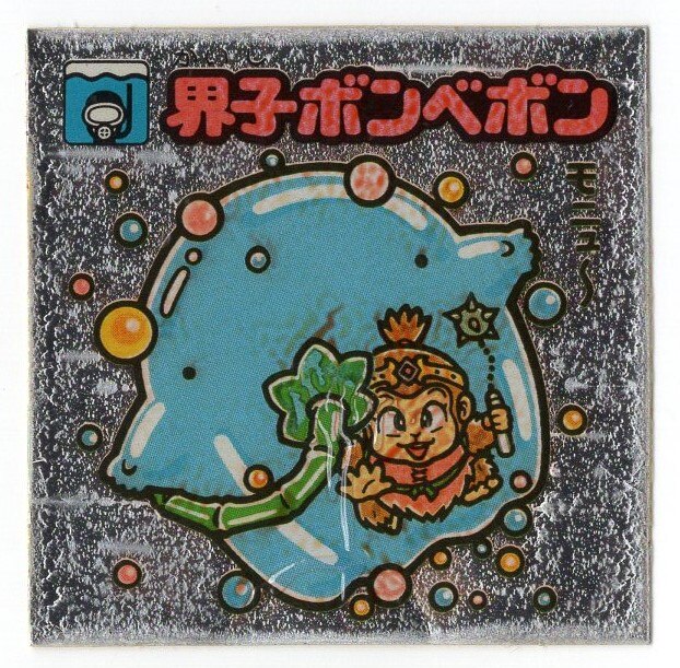 ロッテ 旧BM/アイス版すくみ アイス15弾 界子ボンベボン 178-守 | まんだらけ Mandarake
