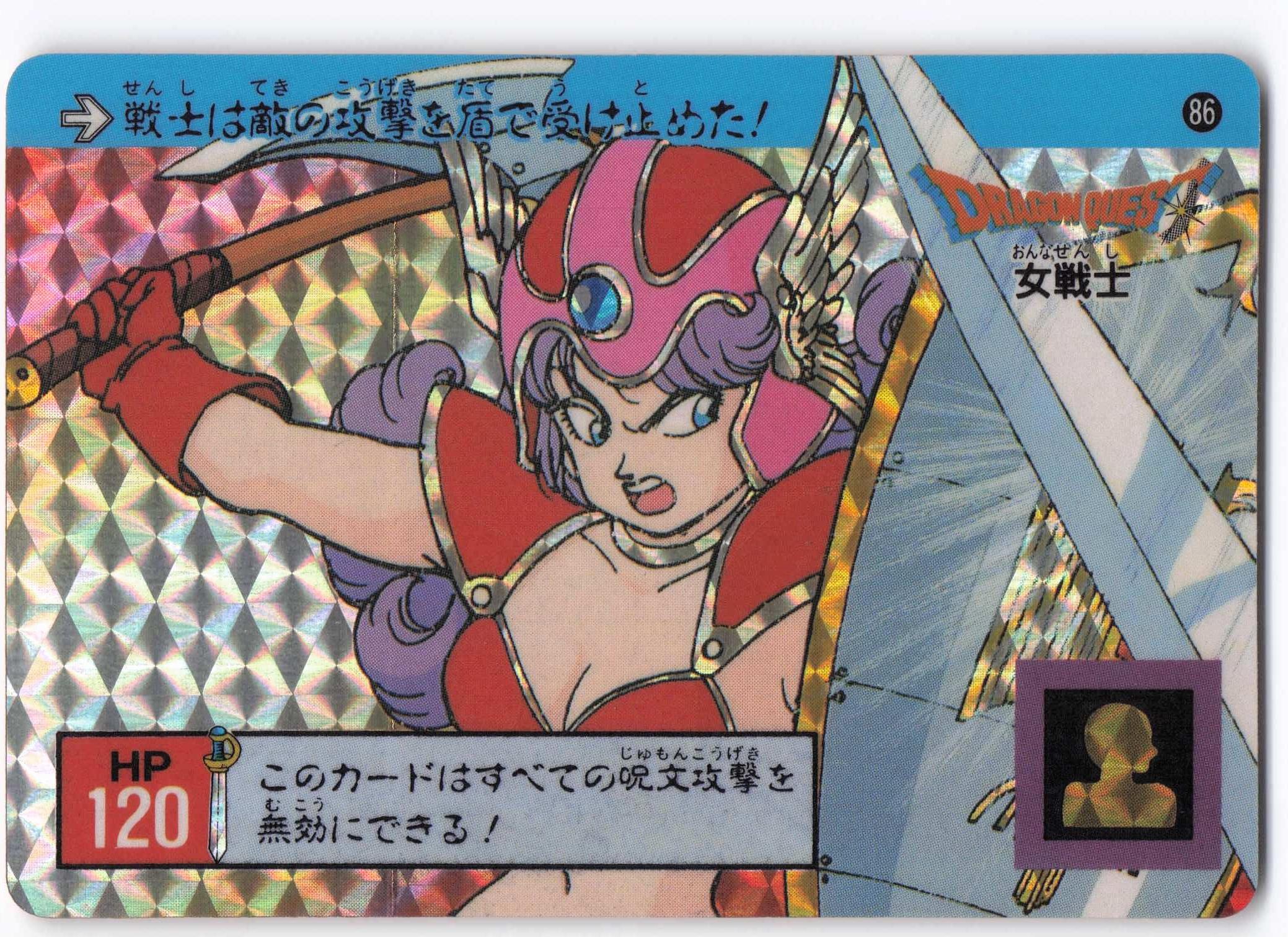 バンダイ DQ/裏ロトシリーズ 3弾/大魔王編 女戦士 86 | まんだらけ Mandarake