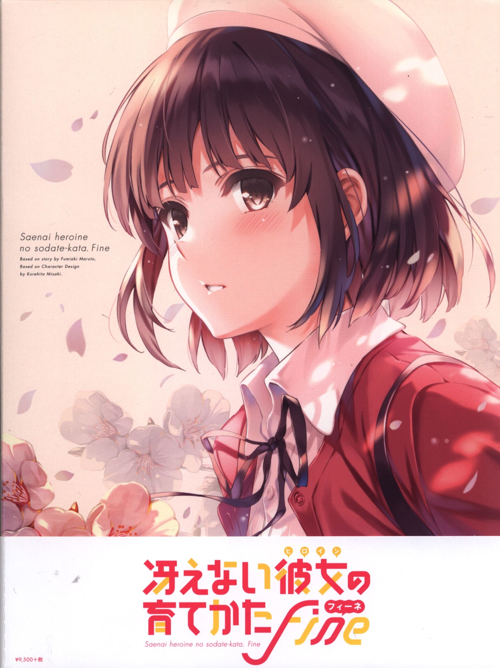 アニメBlu-ray 劇場版 冴えない彼女の育てかた Fine 完全生産限定版 | まんだらけ Mandarake