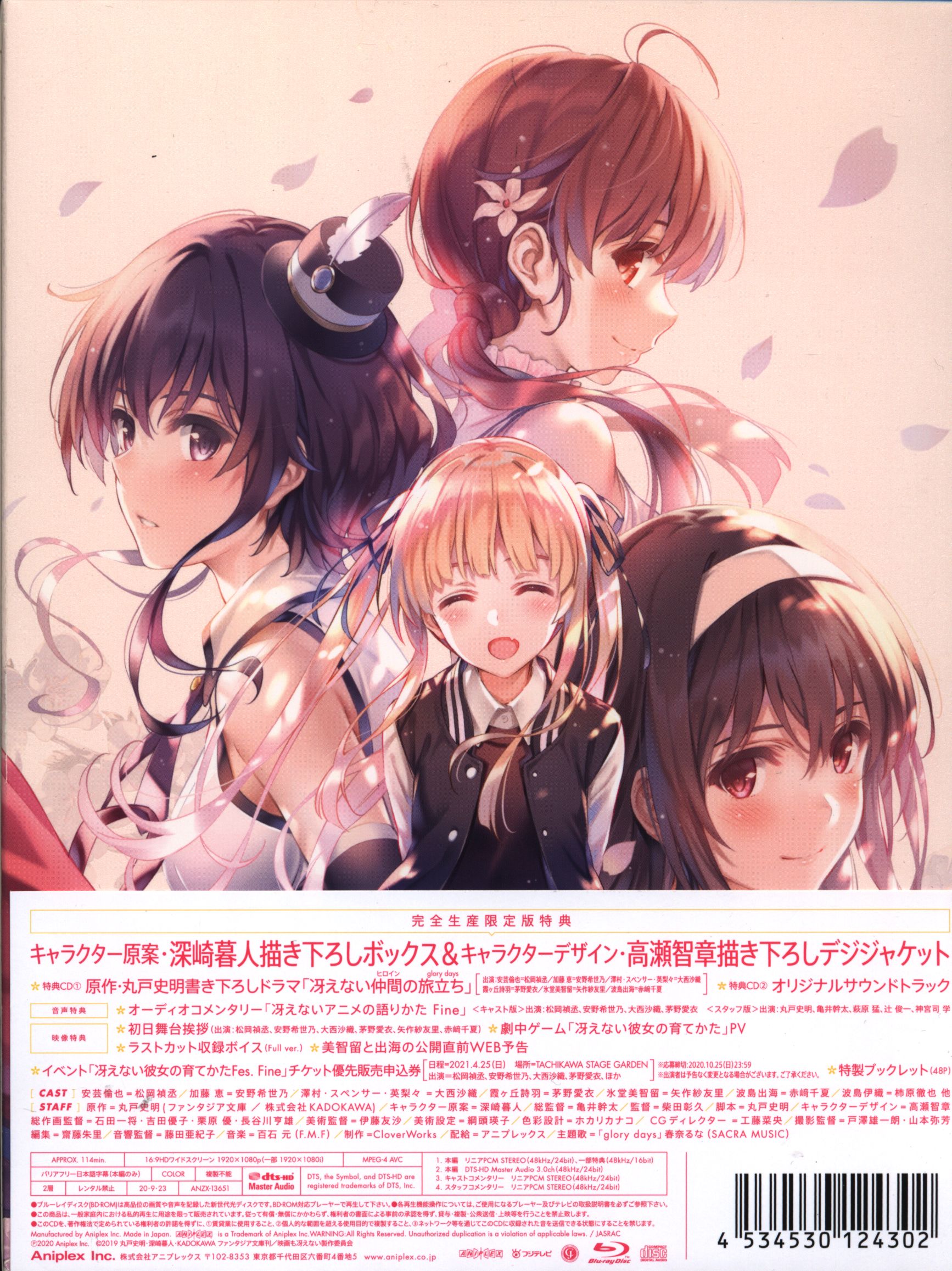 アニメBlu-ray 劇場版 冴えない彼女の育てかた Fine 完全生産限定版 | まんだらけ Mandarake