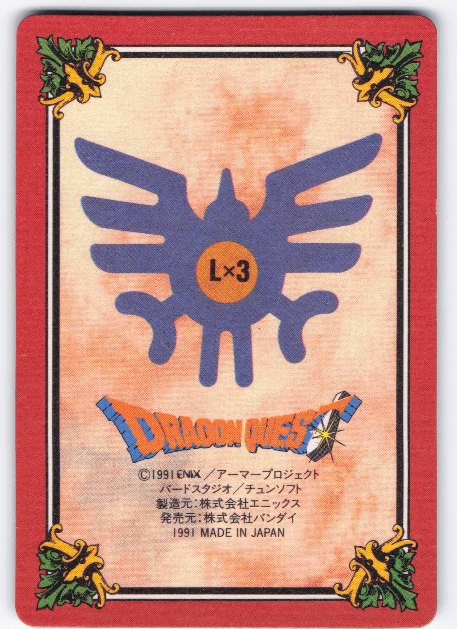バンダイ DQ/裏ロトシリーズ 3弾/大魔王編 魔法使い 87 | まんだらけ Mandarake