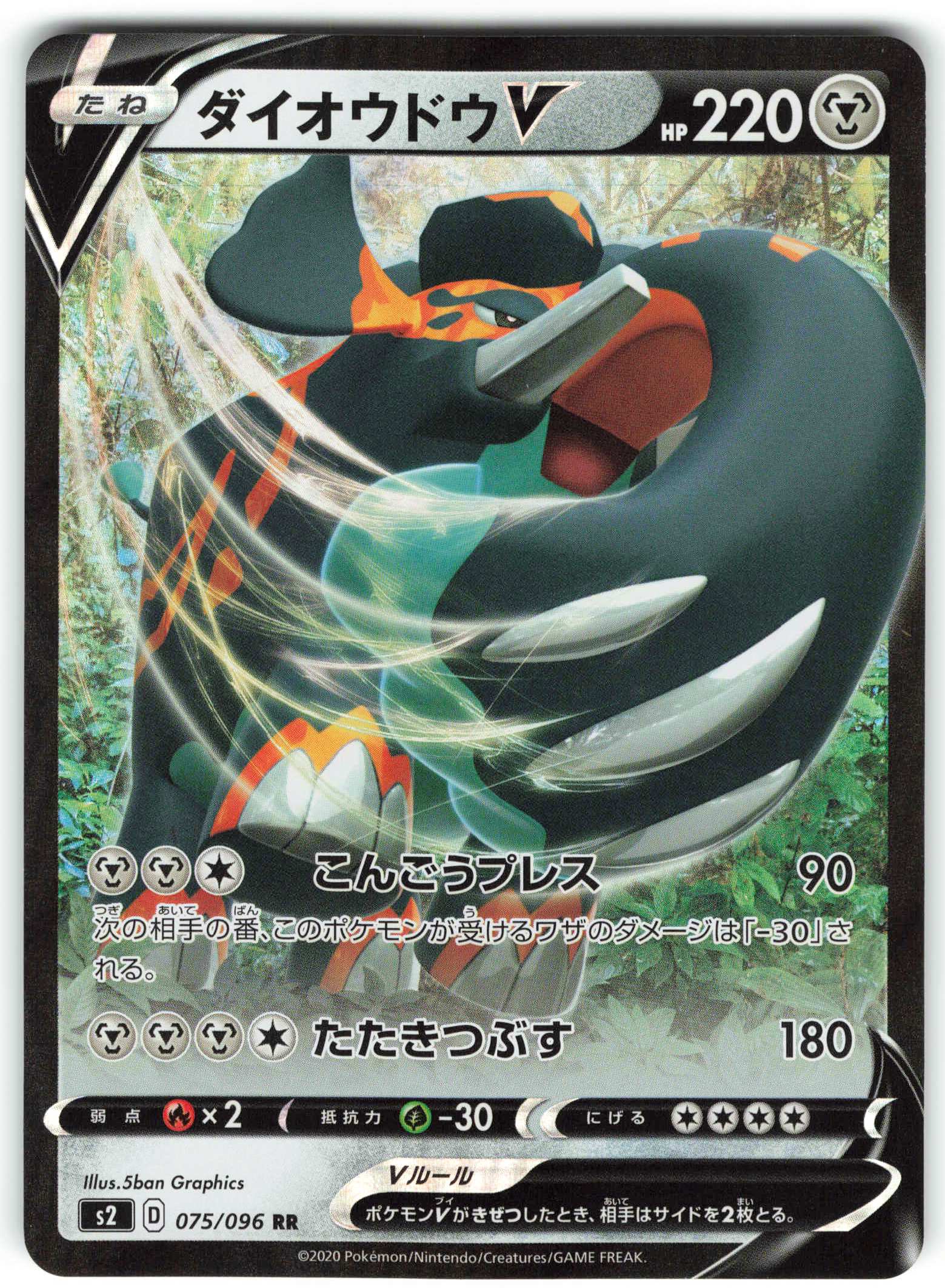 Pokemon S2 075/096 ダイオウドウV RR | まんだらけ Mandarake