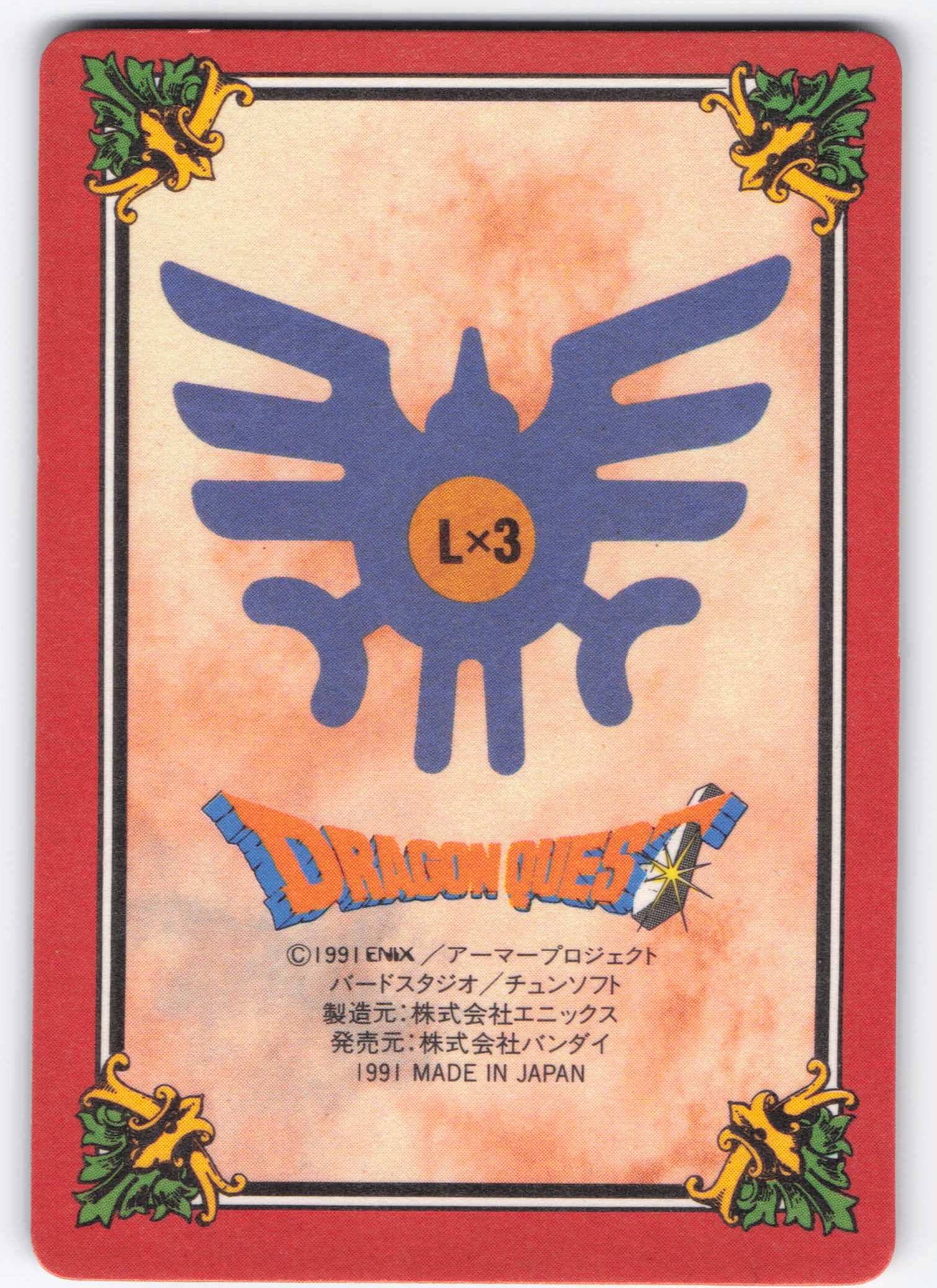 バンダイ DQ/裏ロトシリーズ 3弾/大魔王編 やまたのおろち 121 | まんだらけ Mandarake