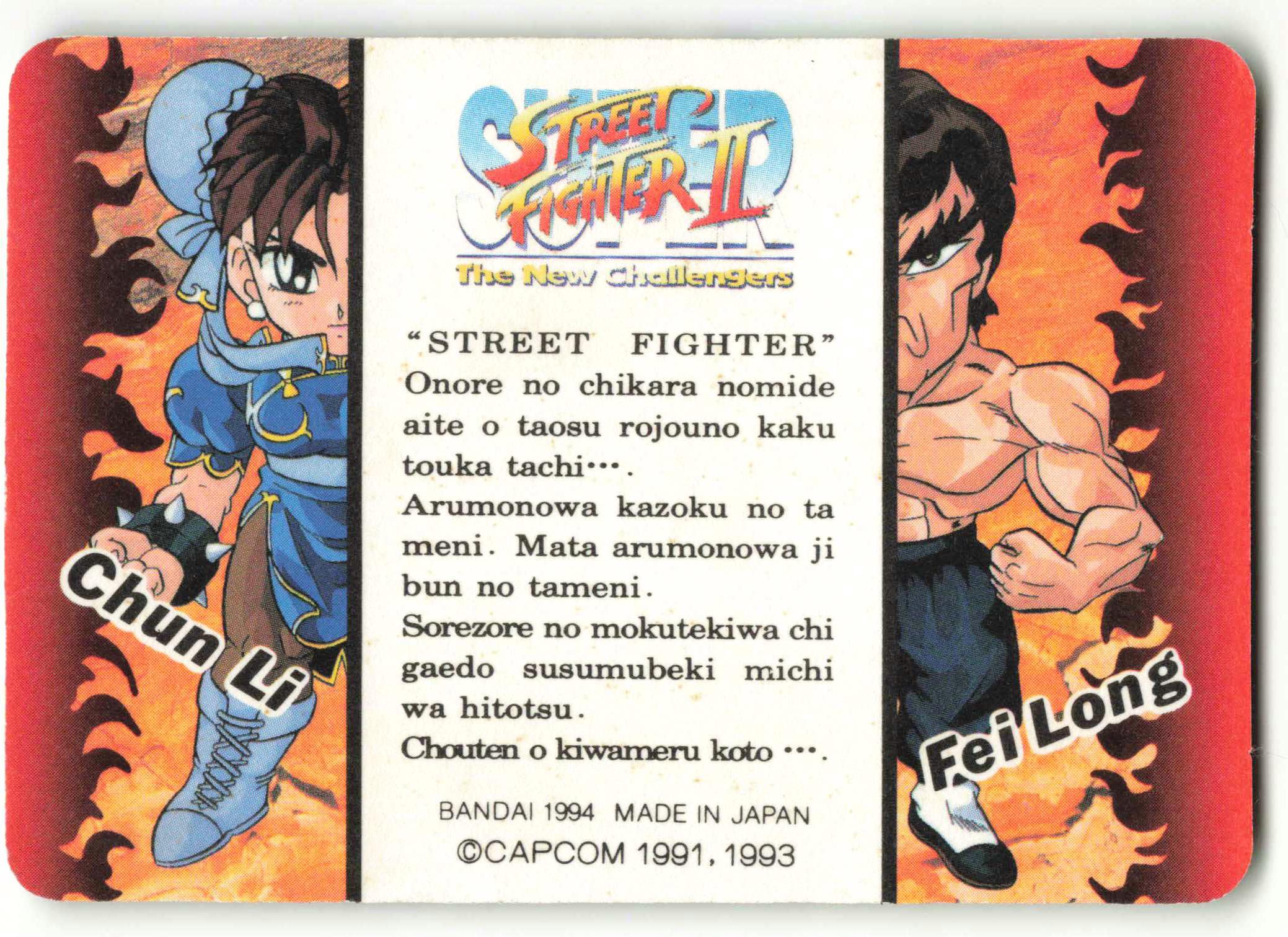 バンダイ スーパーストⅡ(1993)/カードダス 4弾 ついに極めた!これが究極の気功拳!! 2 | まんだらけ Mandarake