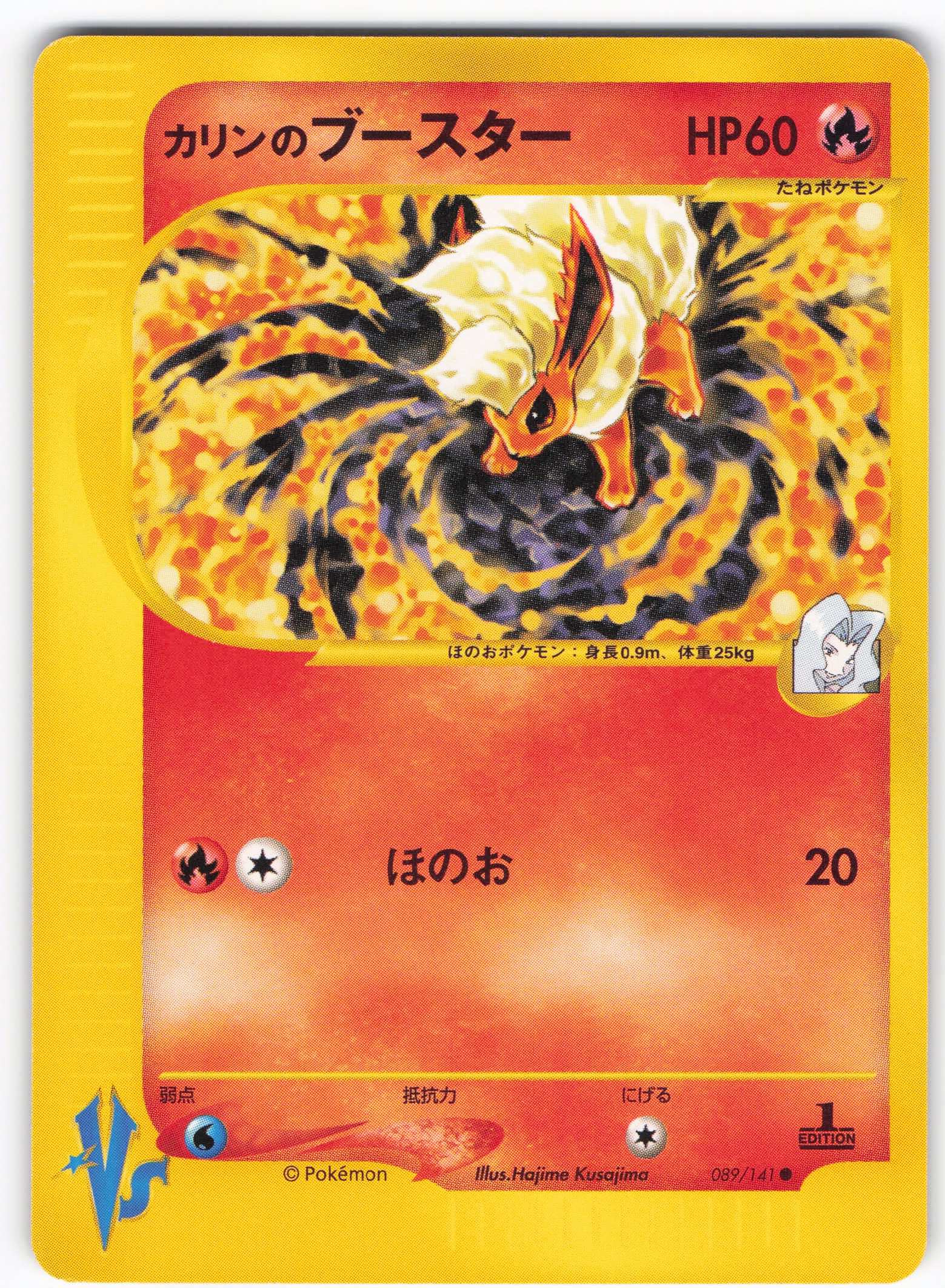Pokemon ★VS 089/141 カリンのブースター(1stEDITION) | まんだらけ Mandarake