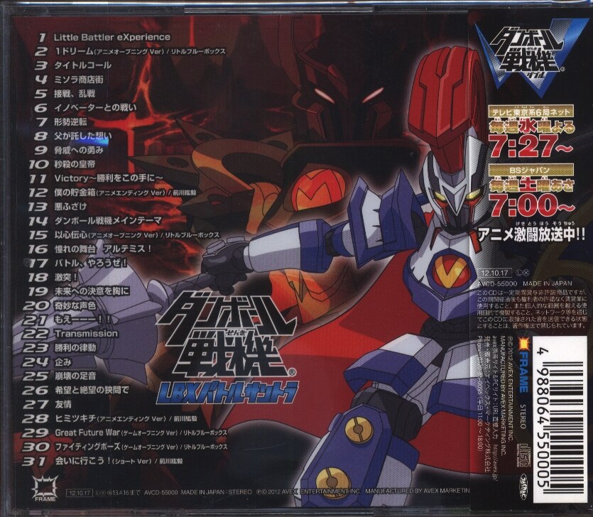 ダンボール戦機 LBXバトルサントラ | まんだらけ Mandarake