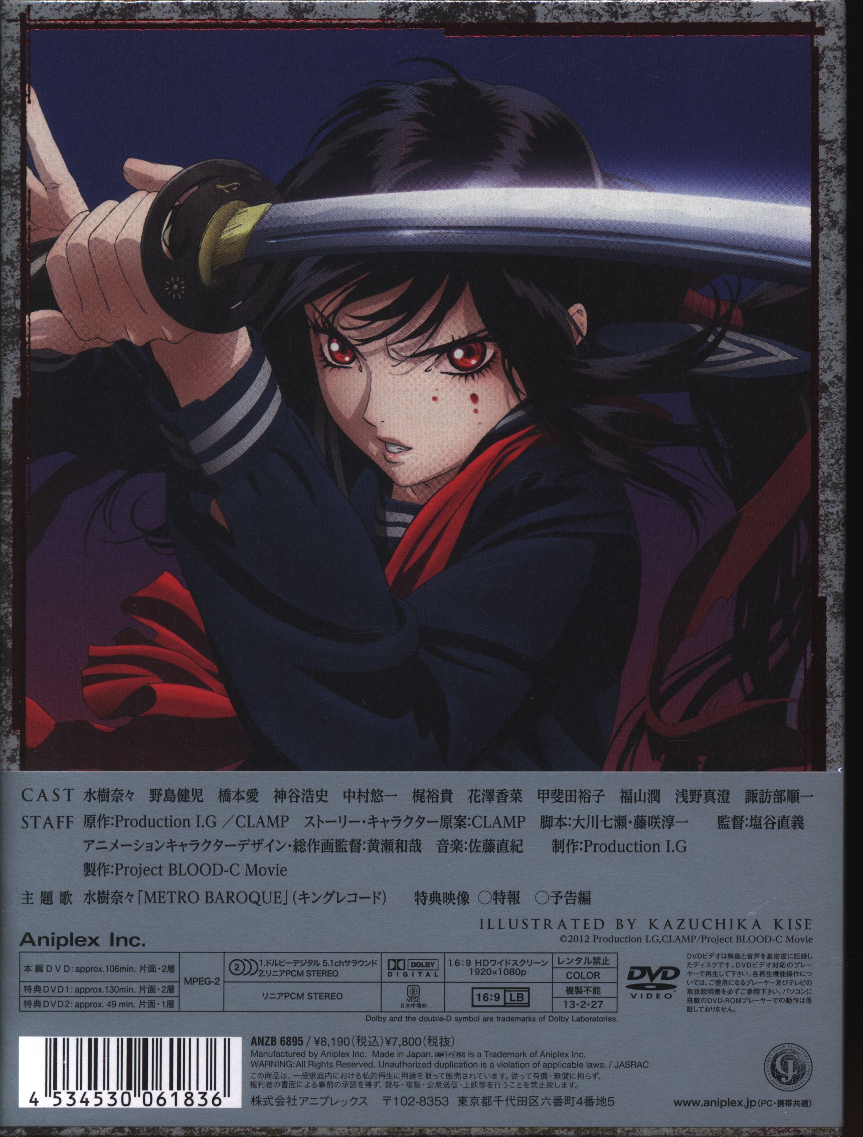 アニメDVD 限定)BLOOD-C The Last Dark ※未開封 | まんだらけ Mandarake