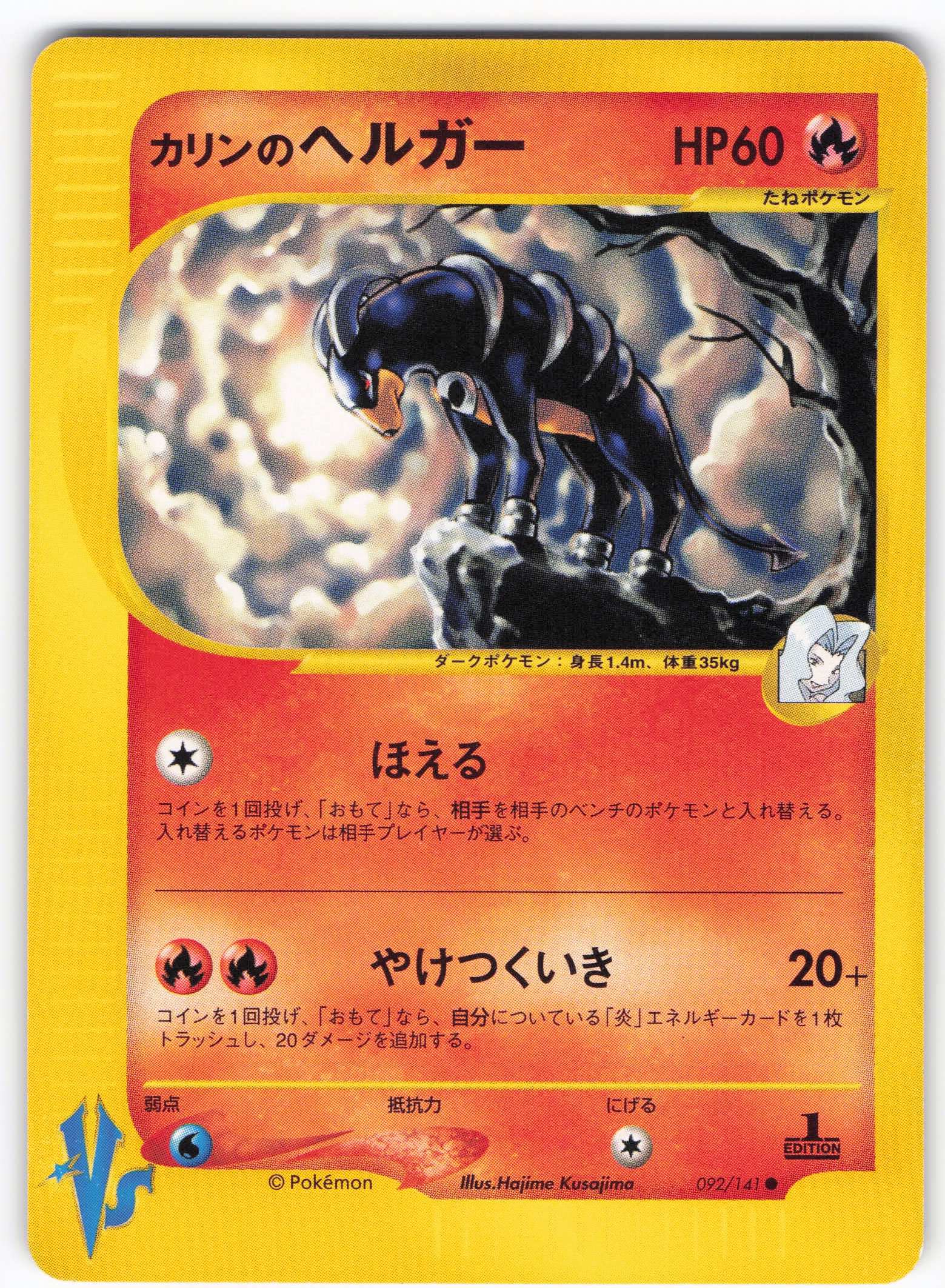 Pokemon ★VS 092/141 カリンのヘルガー(1stEDITION) | まんだらけ Mandarake