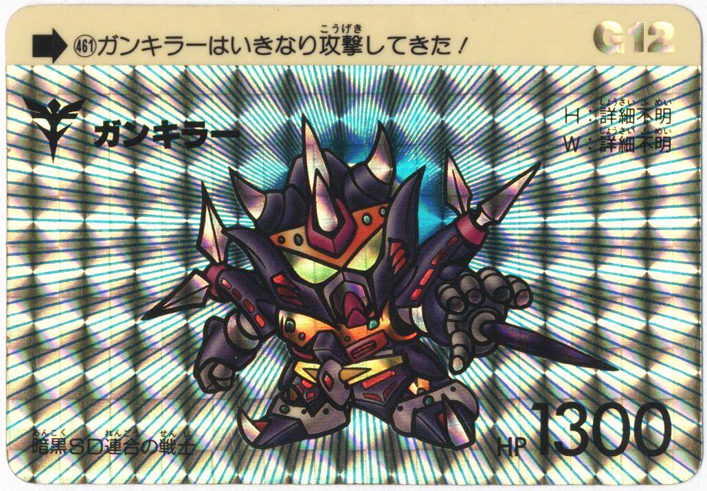 バンダイ ワールド(本弾) 本弾12弾 ガンキラー 461 | まんだらけ Mandarake