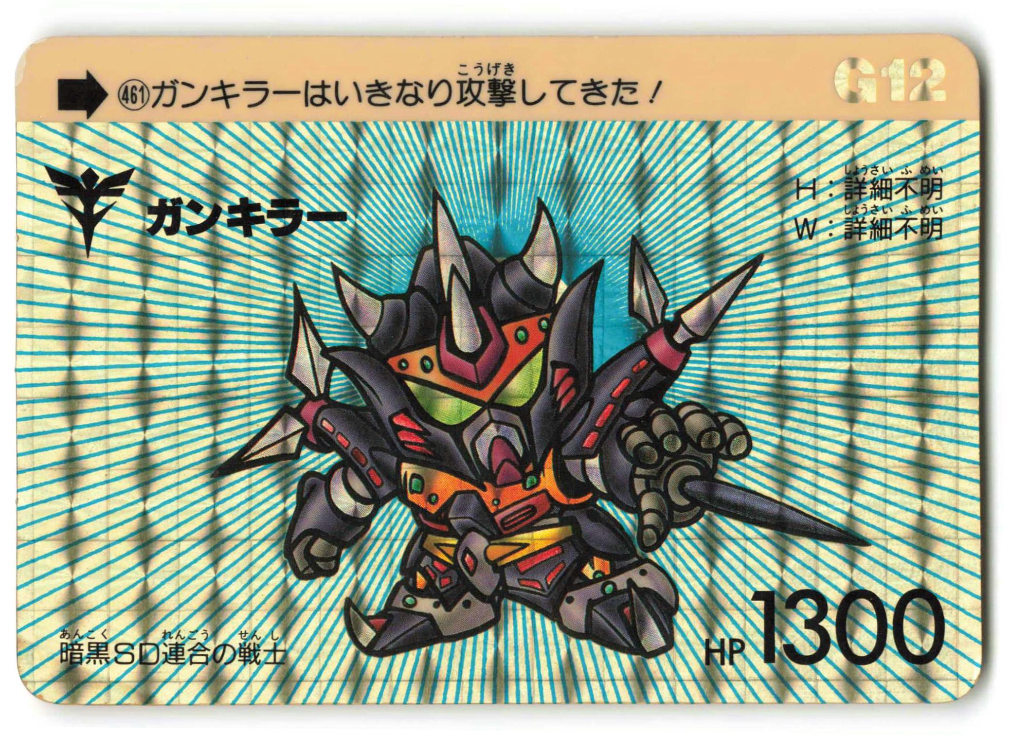 バンダイ ワールド(本弾) 本弾12弾 ガンキラー 461 | まんだらけ Mandarake