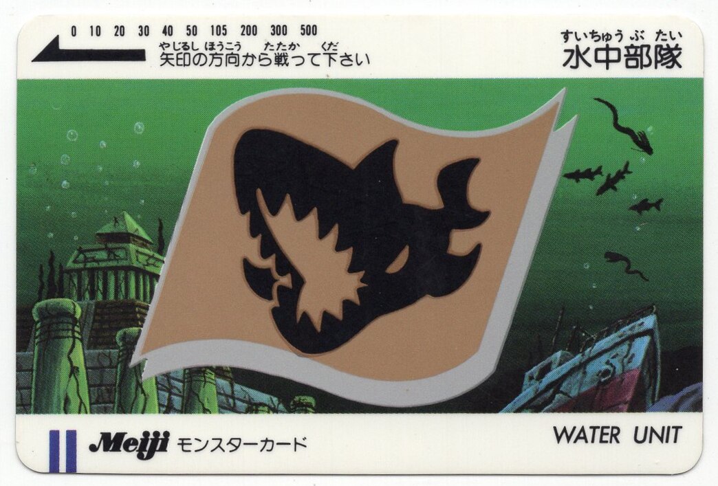 明治製菓 2弾 水中部隊補給基地 92 | まんだらけ Mandarake