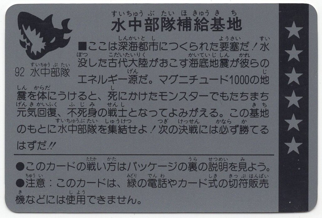 明治製菓 2弾 水中部隊補給基地 92 | まんだらけ Mandarake