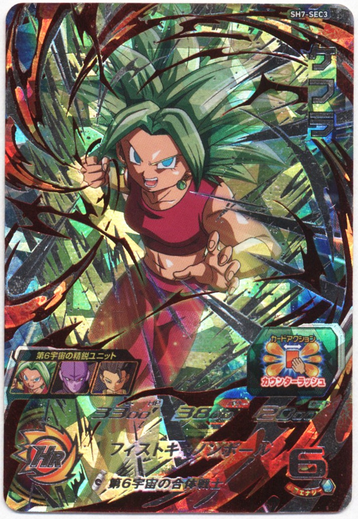 スーパードラゴンボールヒーローズ SH7(7弾) ケフラ(SEC) | まんだらけ Mandarake