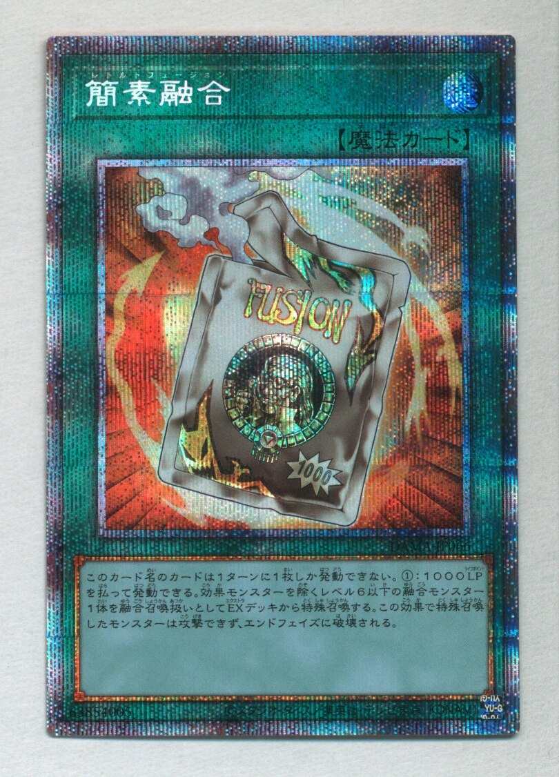 コナミ 魔法 DAMA-JP066 簡素融合 プリズマ | まんだらけ Mandarake