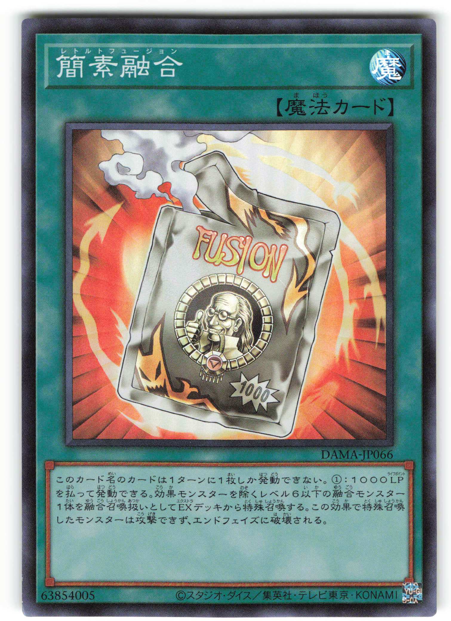 コナミ 魔法 DAMA-JP066 簡素融合 SR | まんだらけ Mandarake