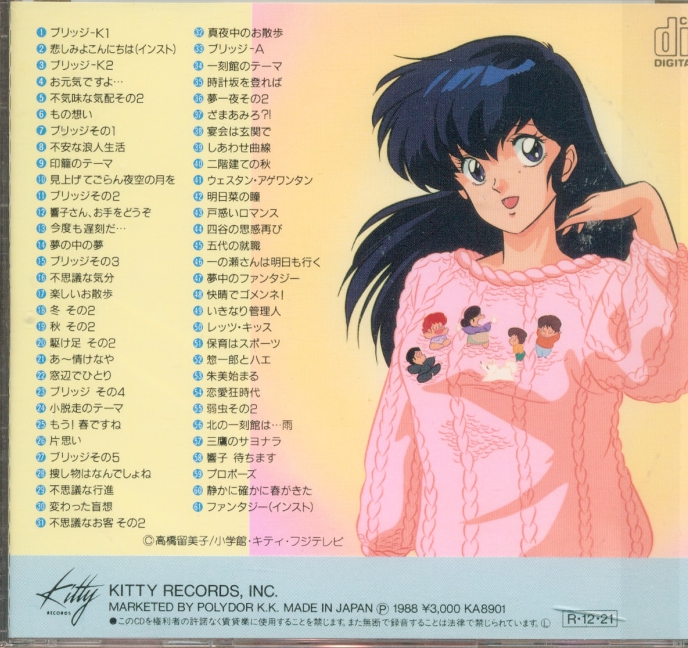 アニメCD めぞん一刻 MUSIC SOUR | まんだらけ Mandarake